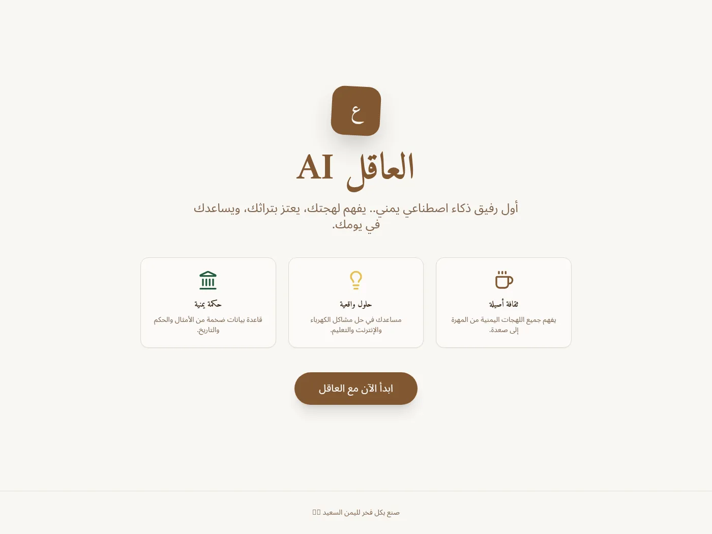 AlAqel AI