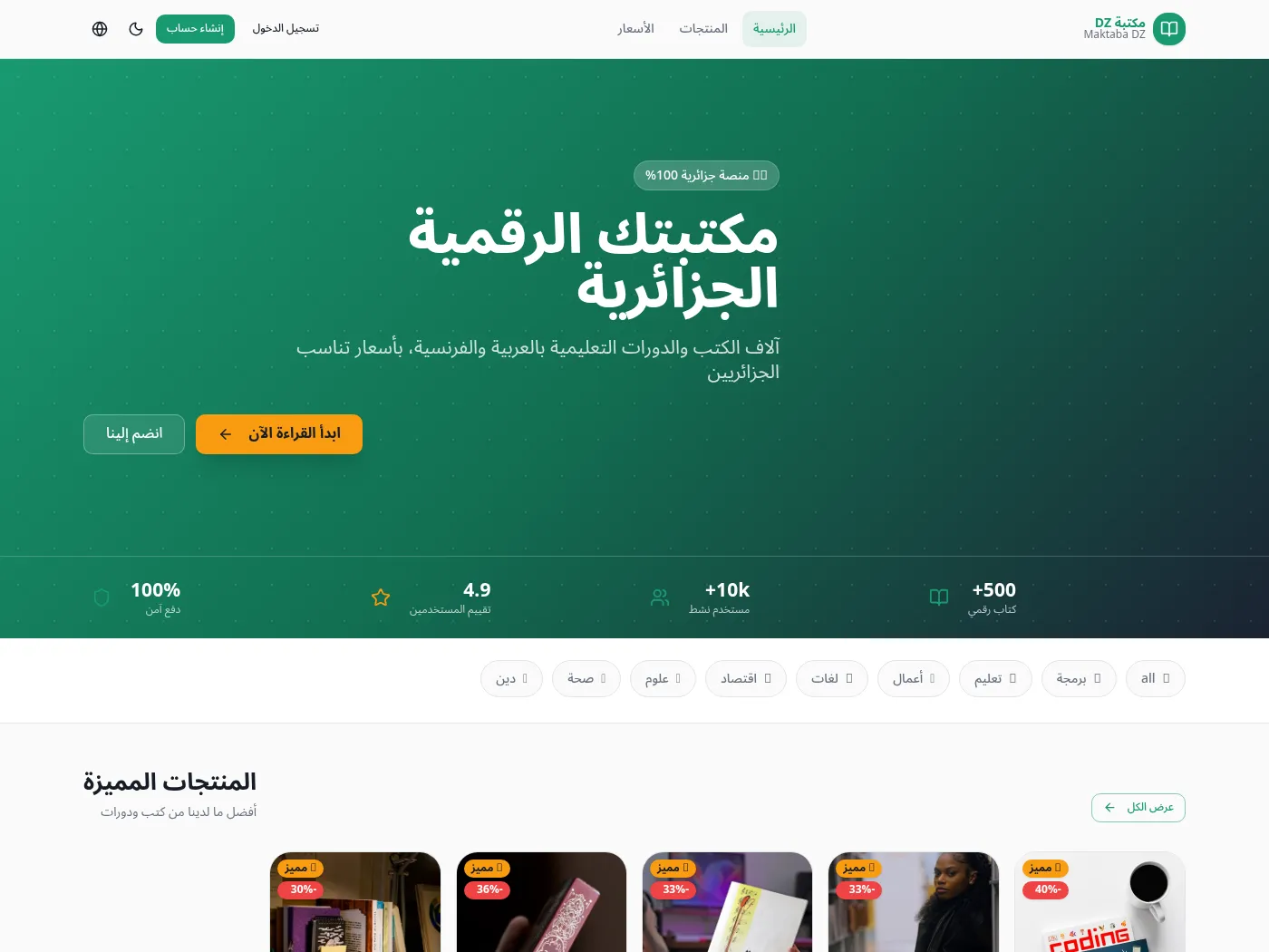Algeria Digital Books Hub