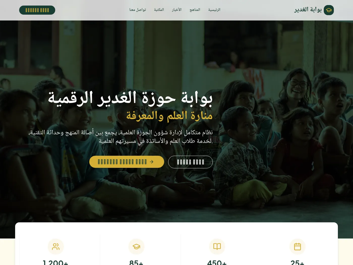 بوابة الغدير الرقمية