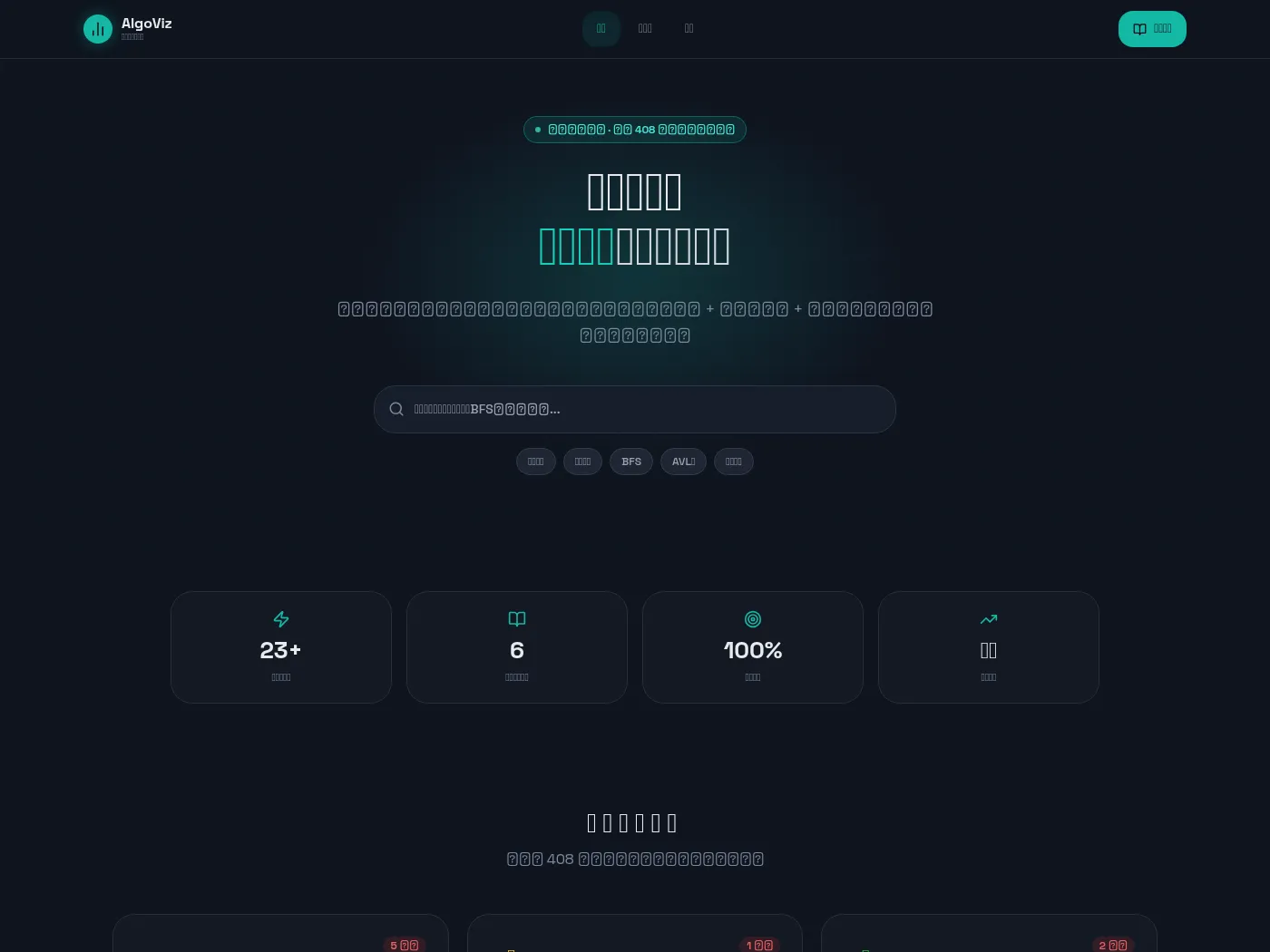AlgoViz Web Studio