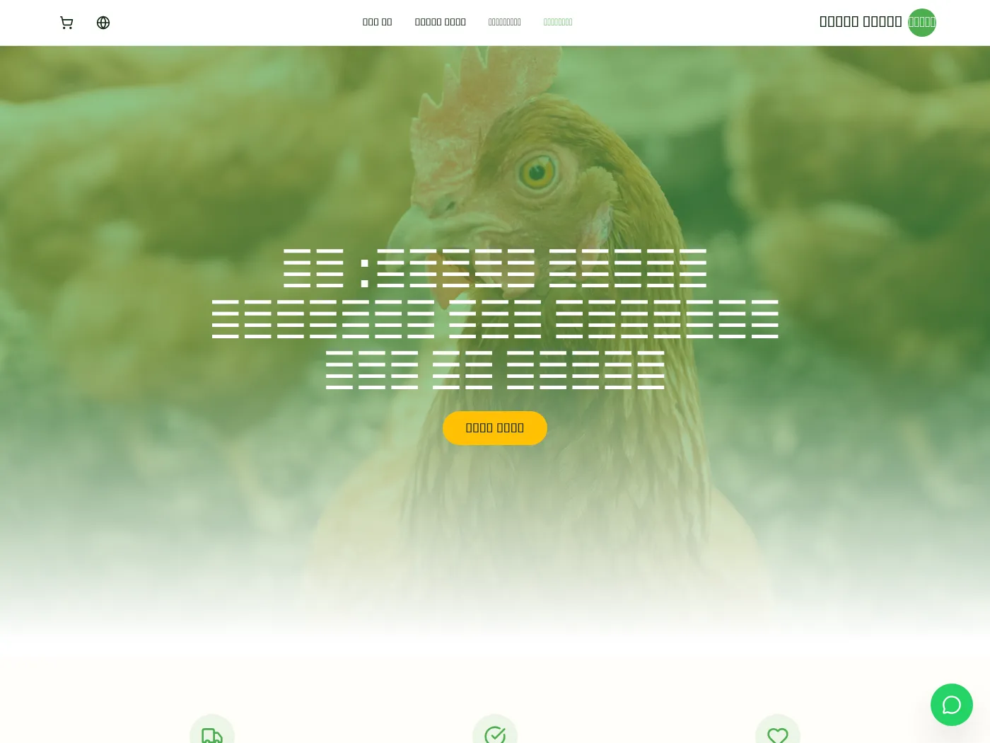 Al-Joud Poultry Shop