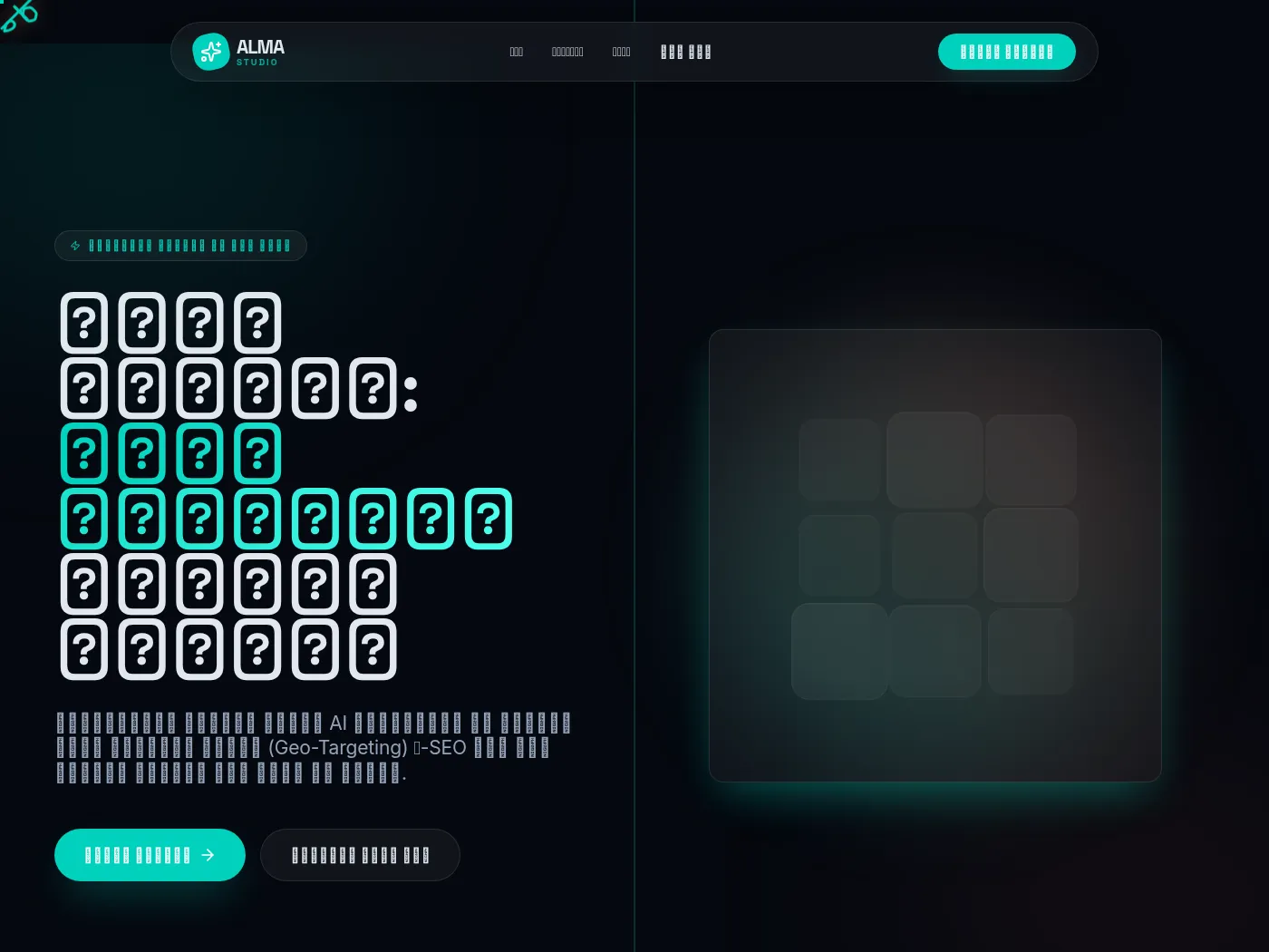 Alma AI Digital Studio