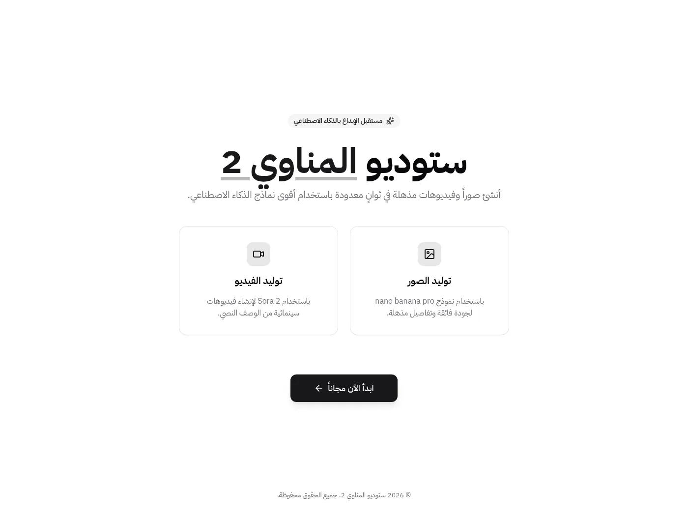 Almnawy 2 AI Studio