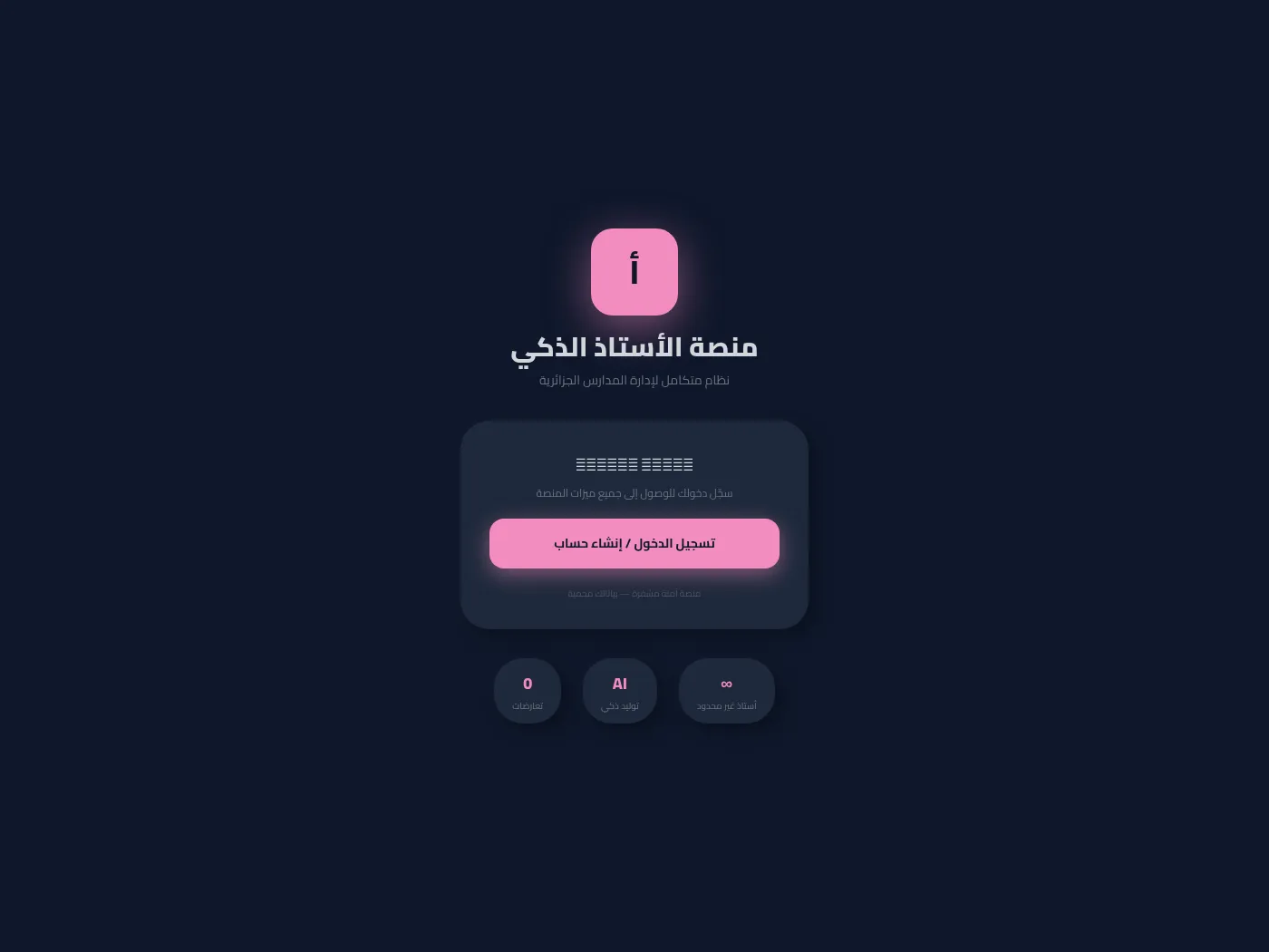 Al-Muallim Pro Suite