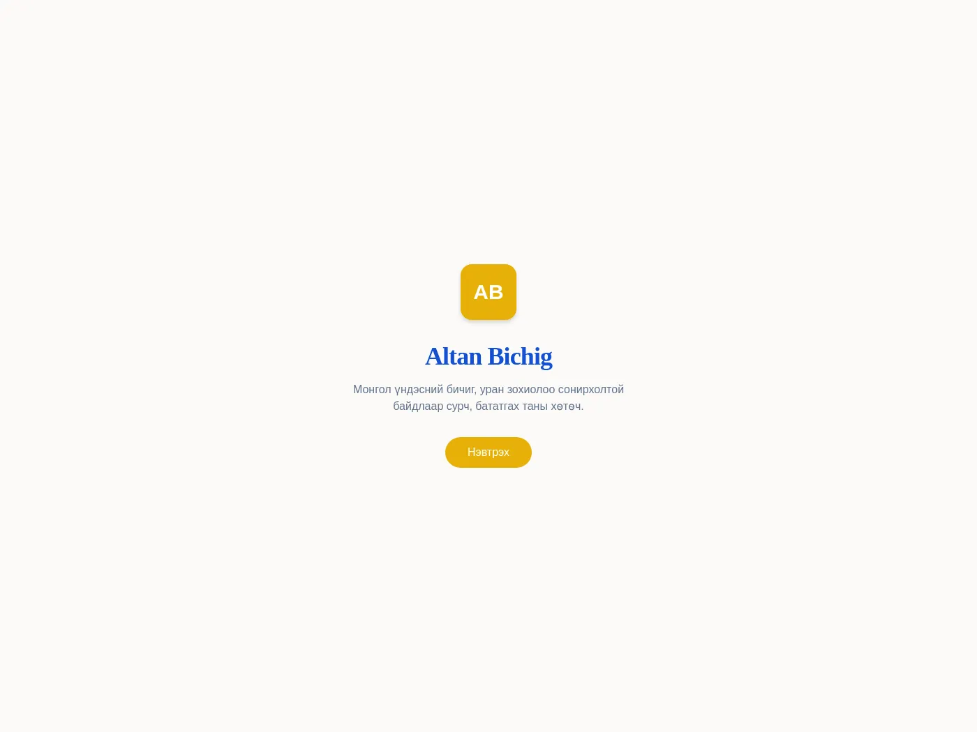 AltanBichig.mn