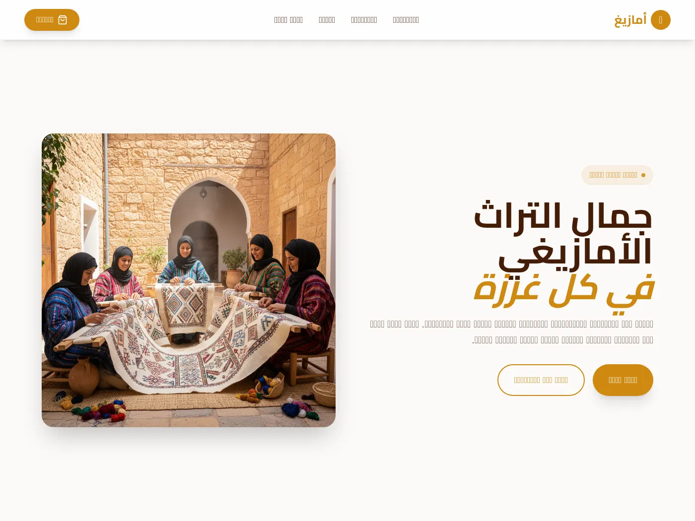 أمازيغ منديل لاندينج