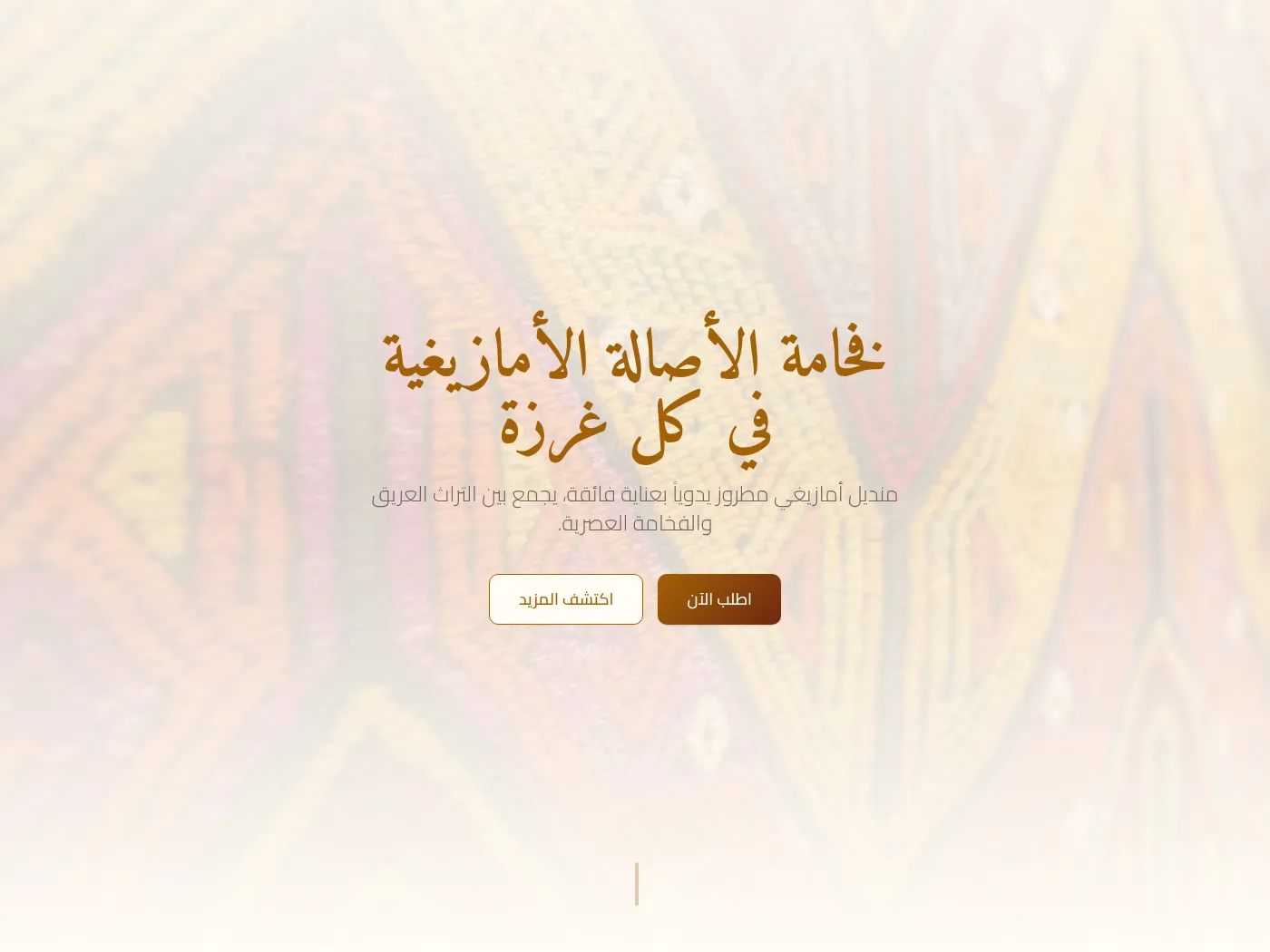 Berber Luxury Landing