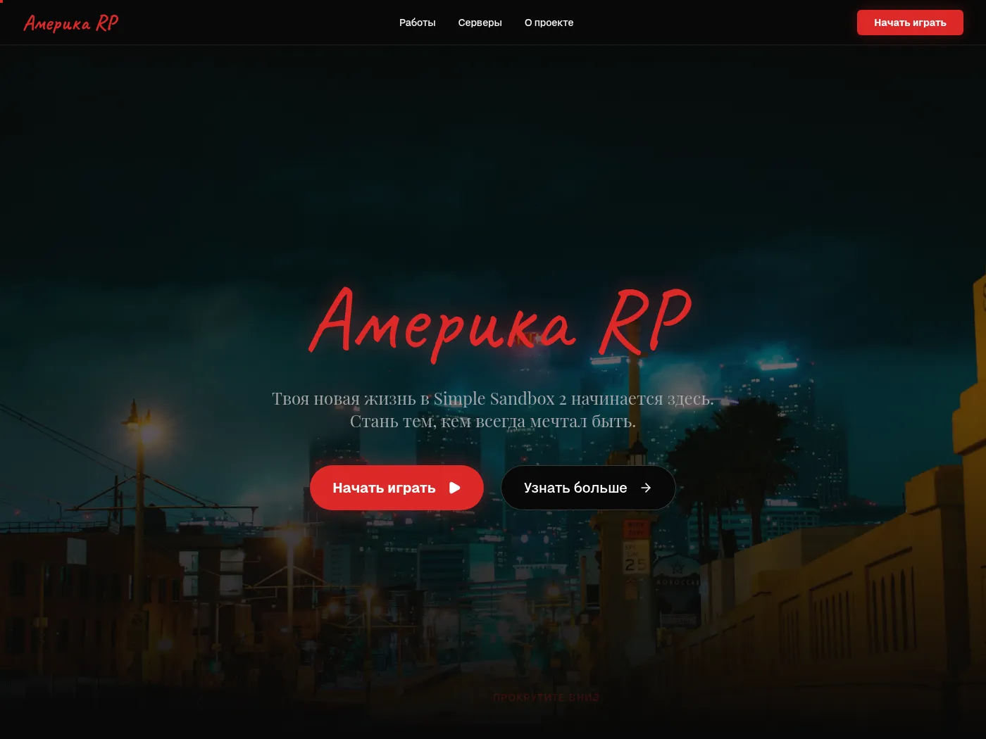 Америка RP Promo Site