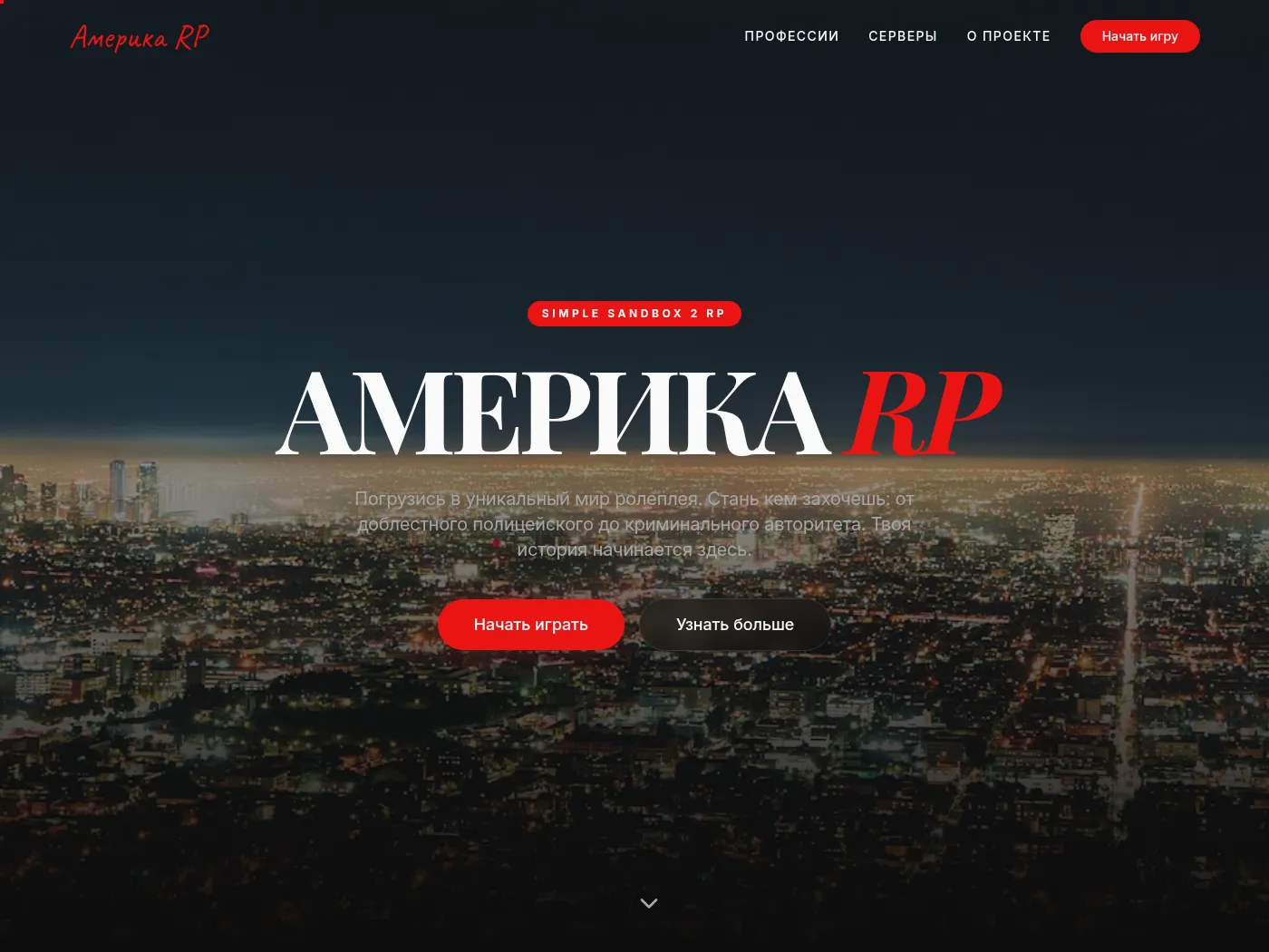 Америка RP Portal