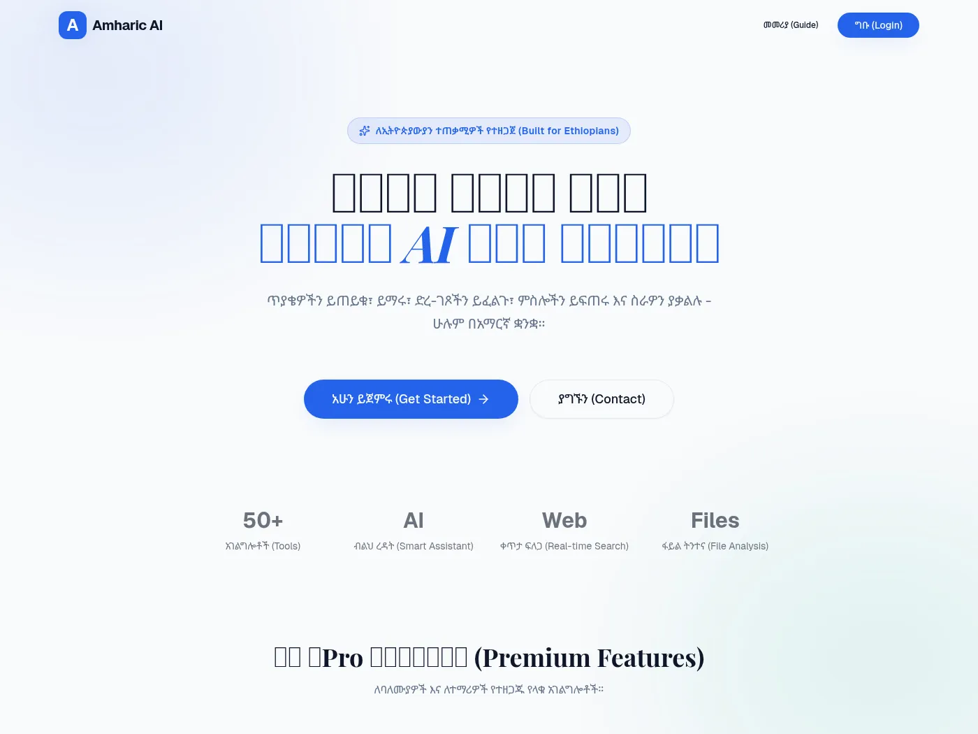 Amharic AI Super Workspace