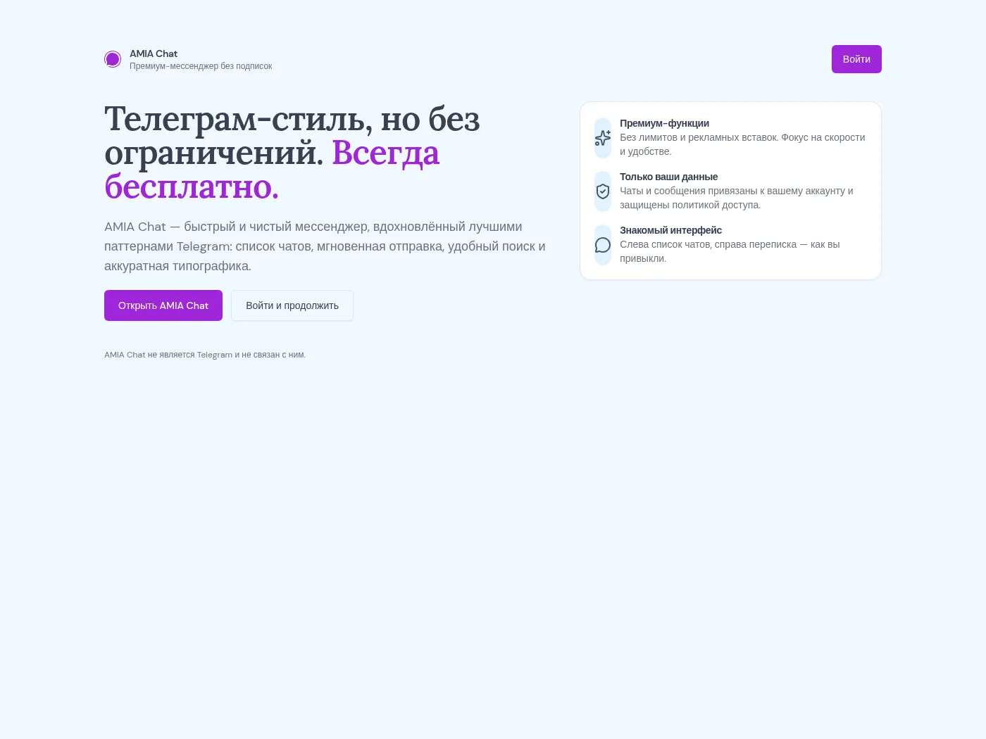 AMIA Chat