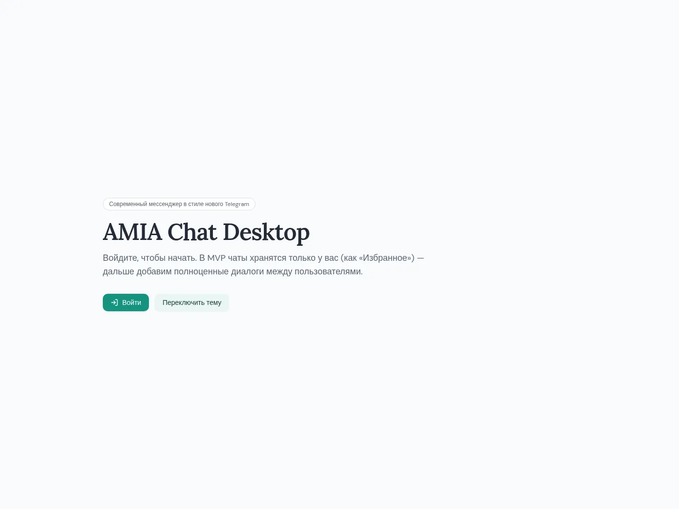 AMIA Chat Desktop