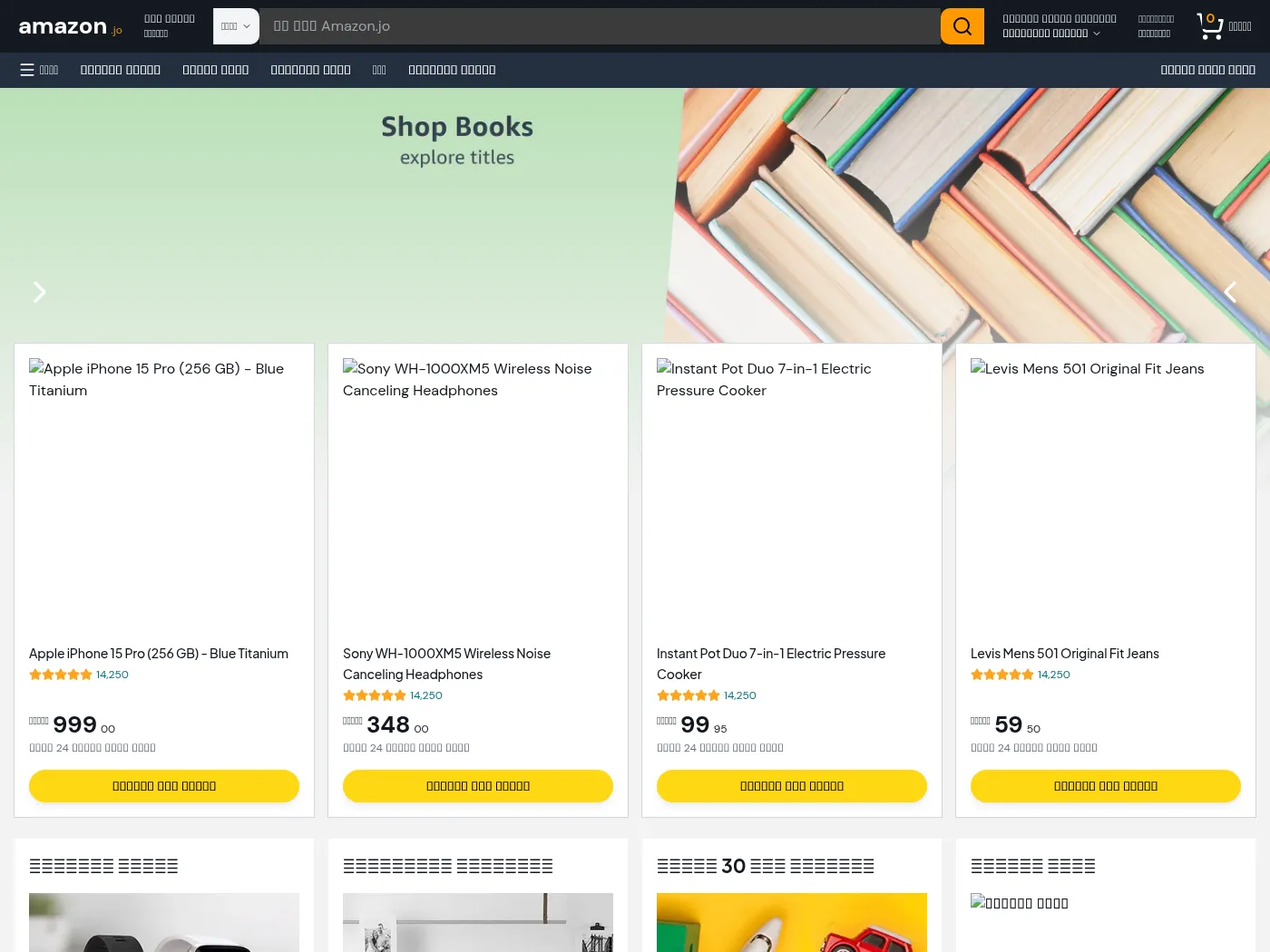 Amzon-Like E-Commerce Store