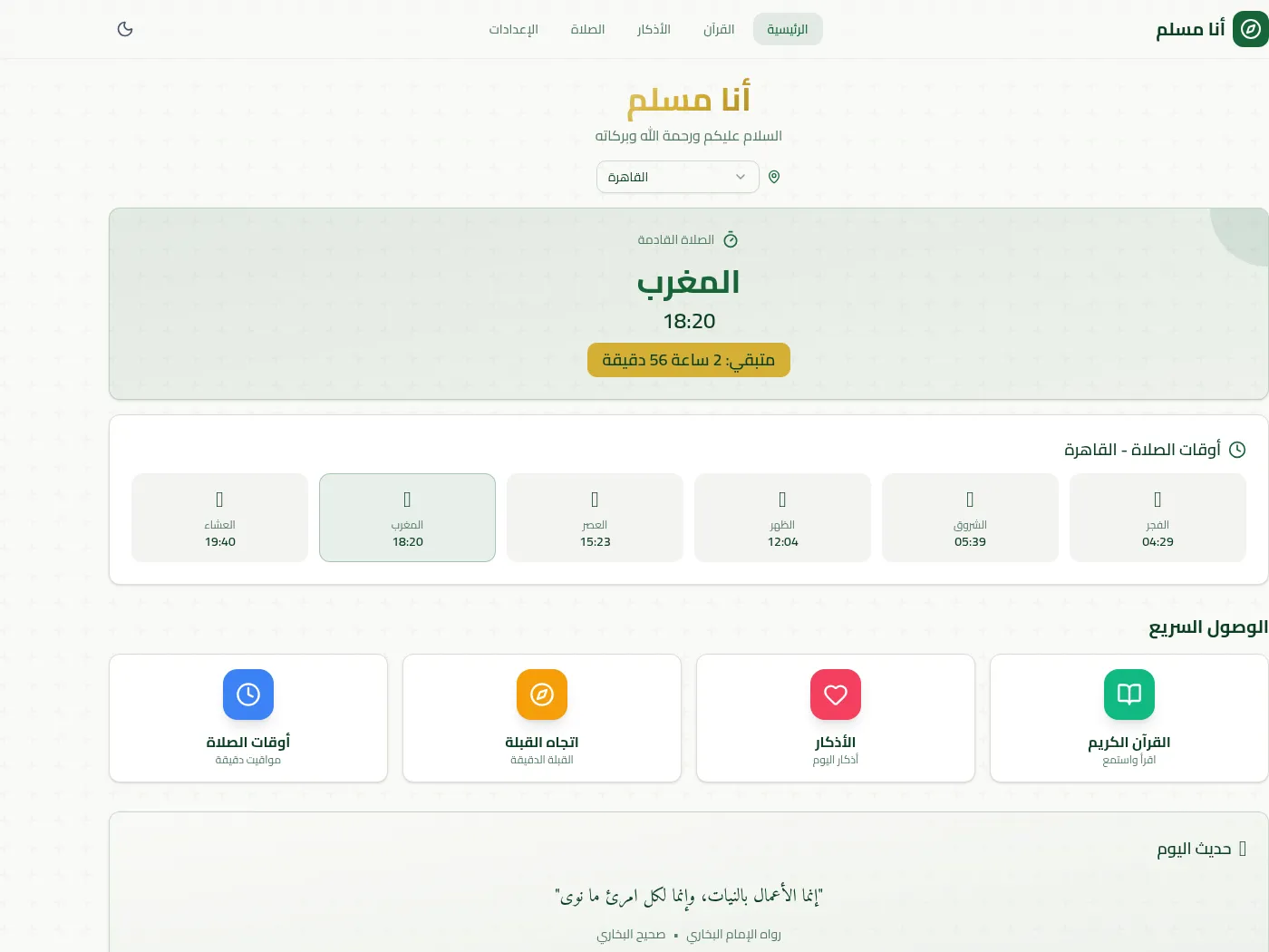أنا مسلم Islamic PWA