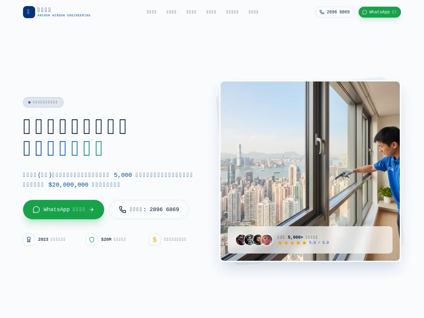 安居鋁窗 Landing Page