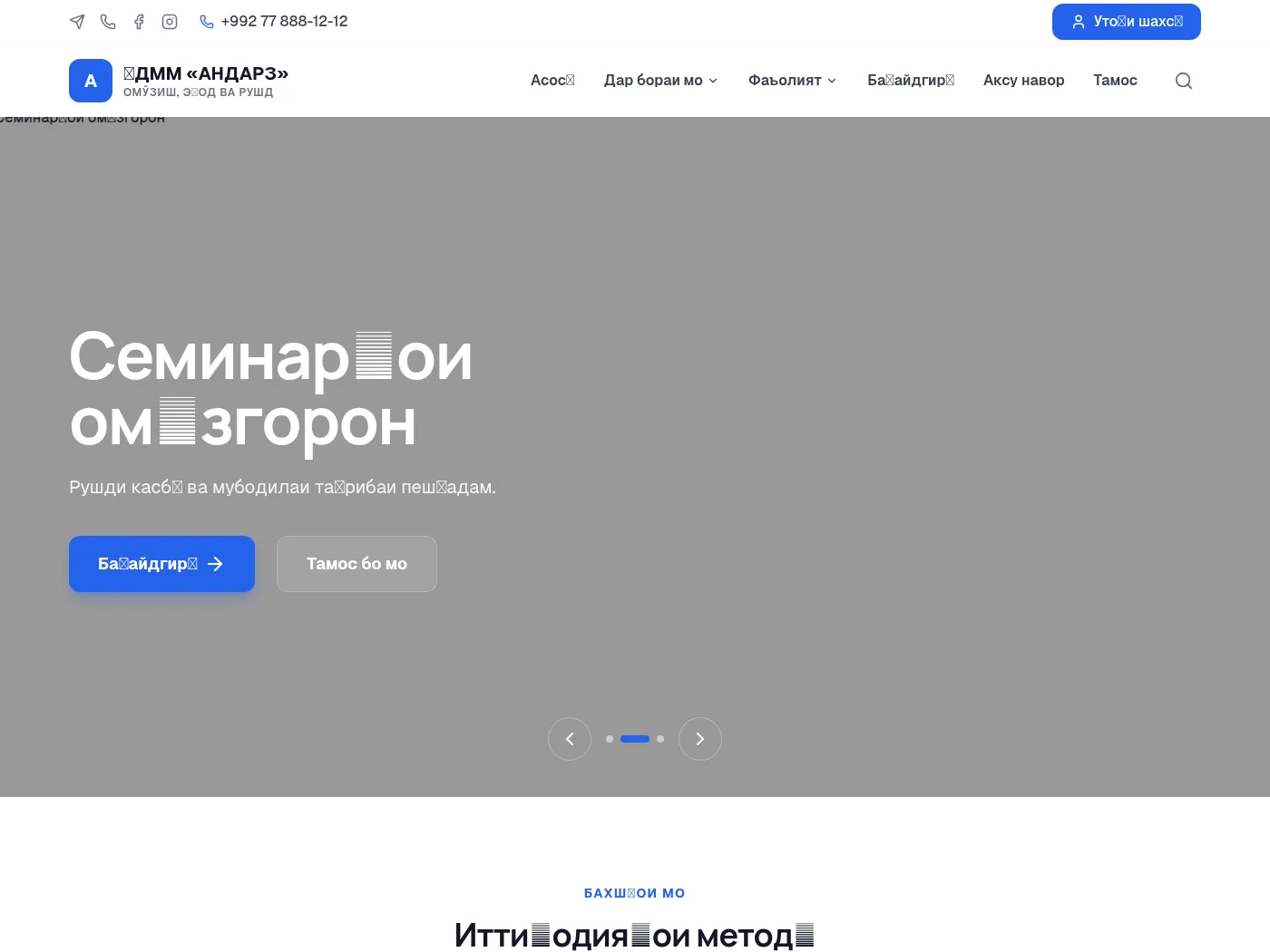 Andarz Edu Clone