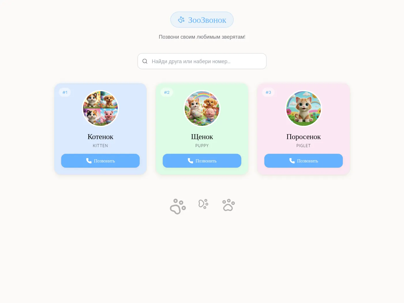 Animal Call Kids App