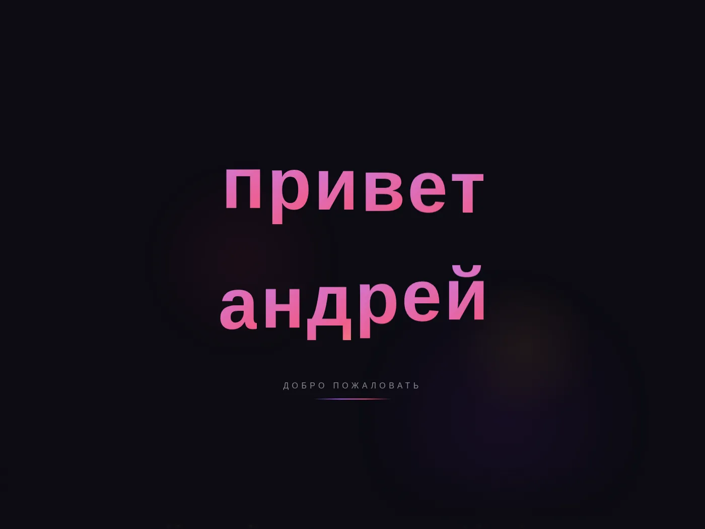 Animated Text Greeting