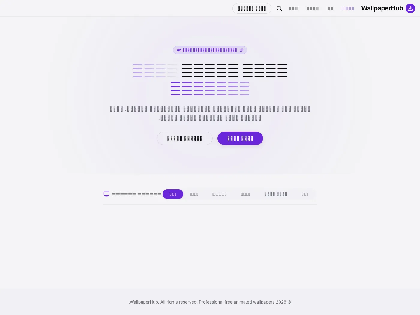 Free Animated Wallpapers Hub