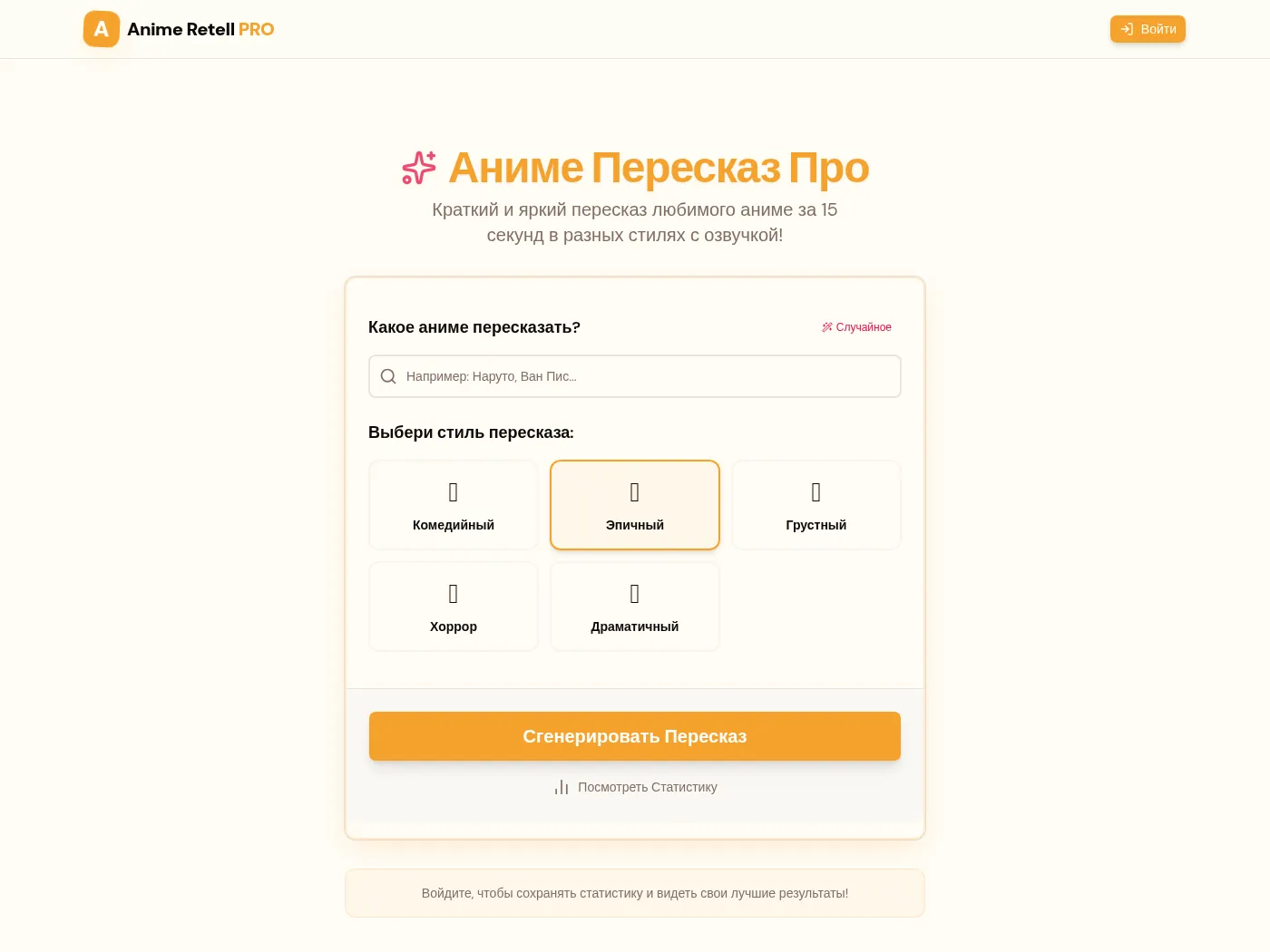 Аниме Пересказ Про