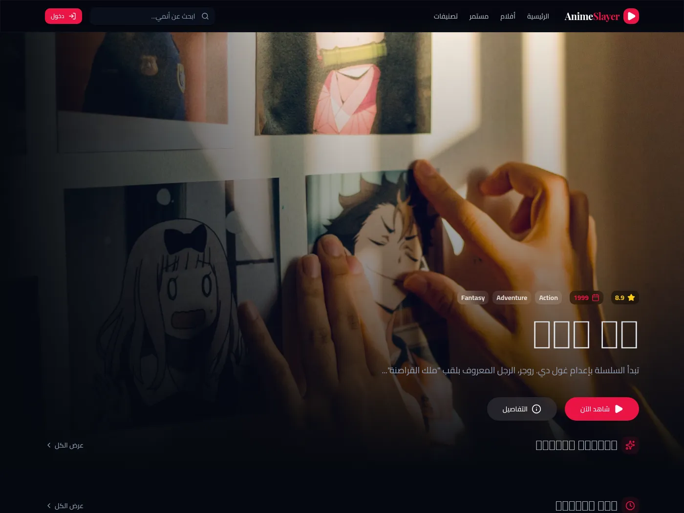 AnimeSlayer Clone
