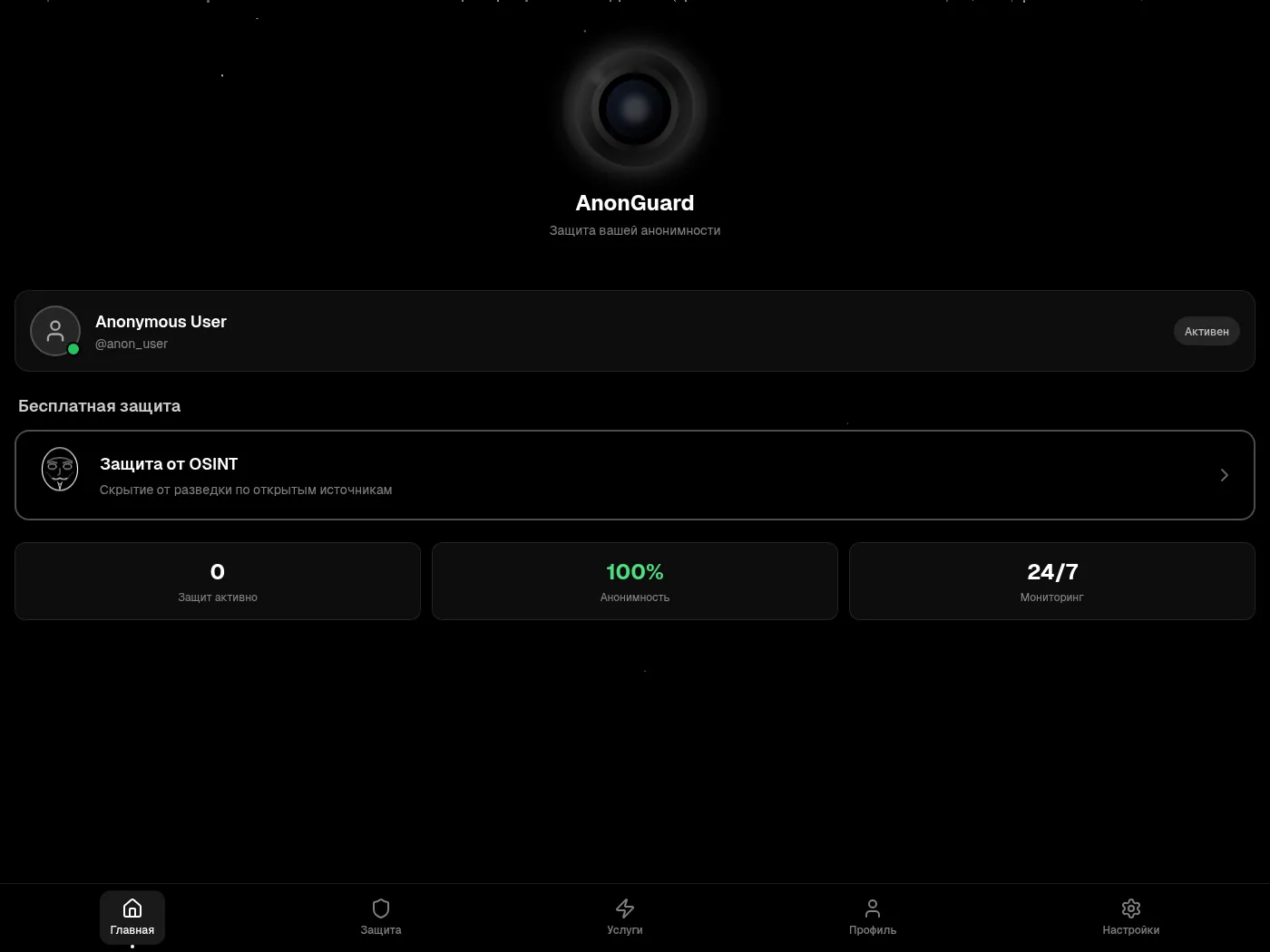 AnonGuard Mini App