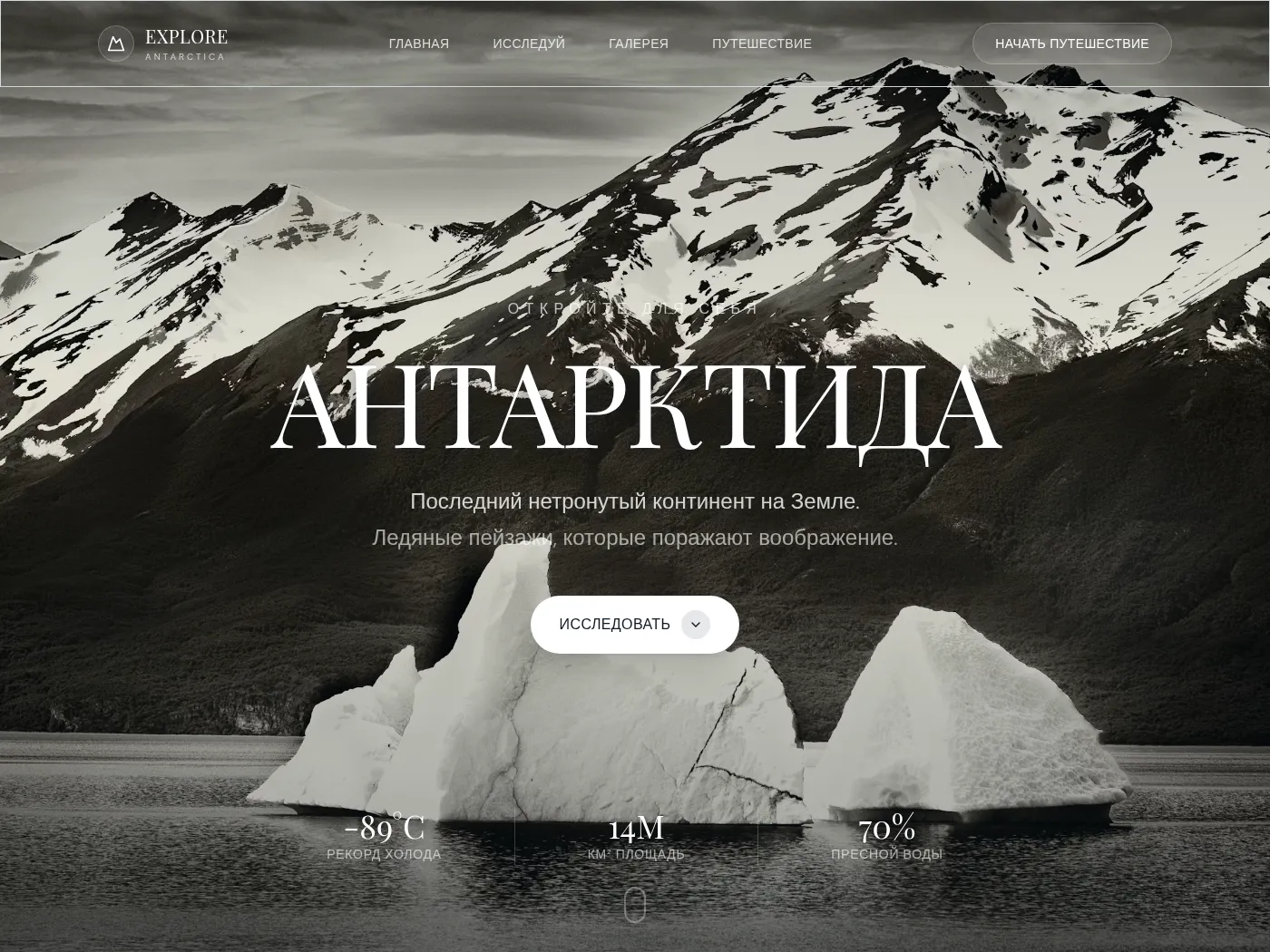 Antarctica Explorer Page