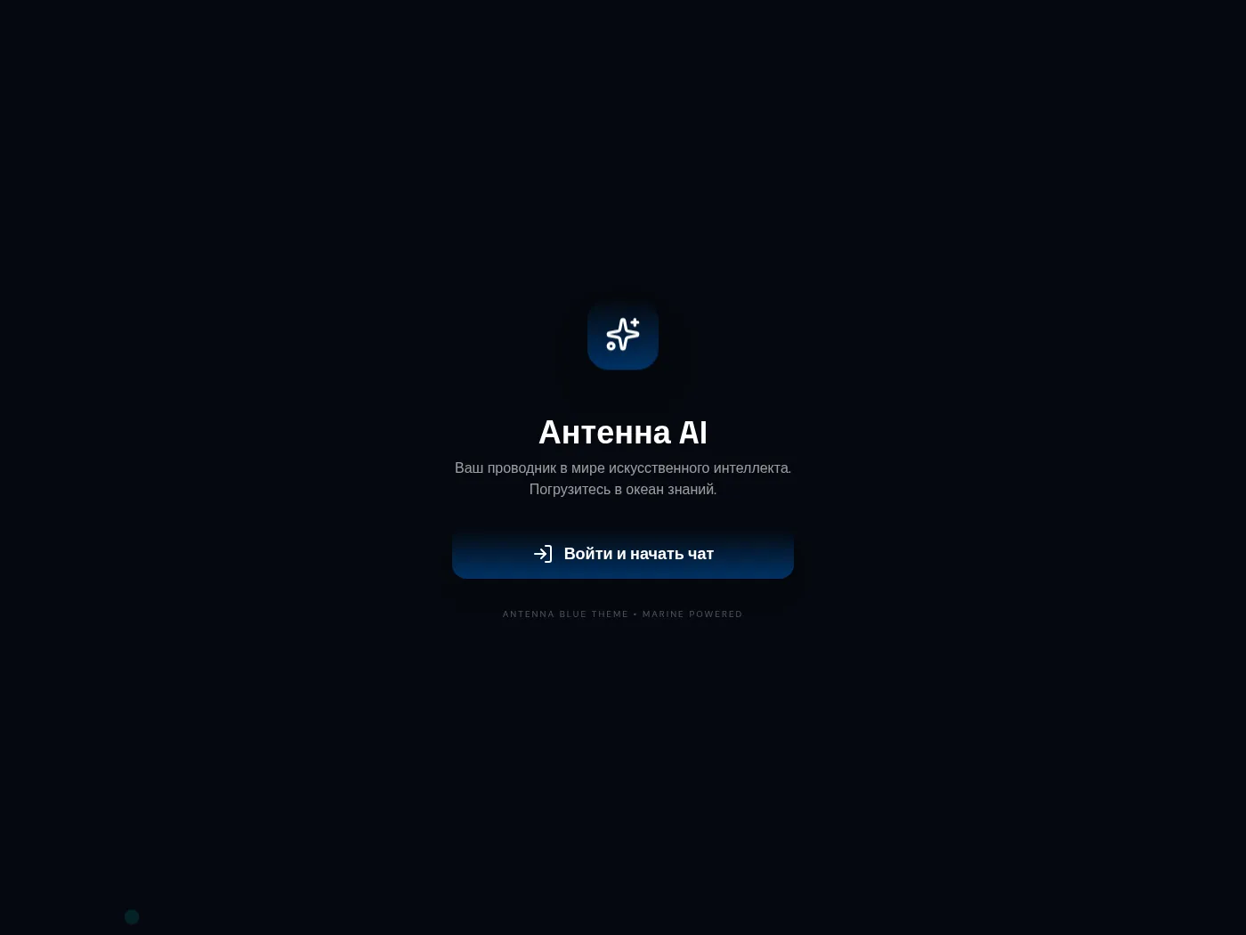 Antenna Blue AI Chat