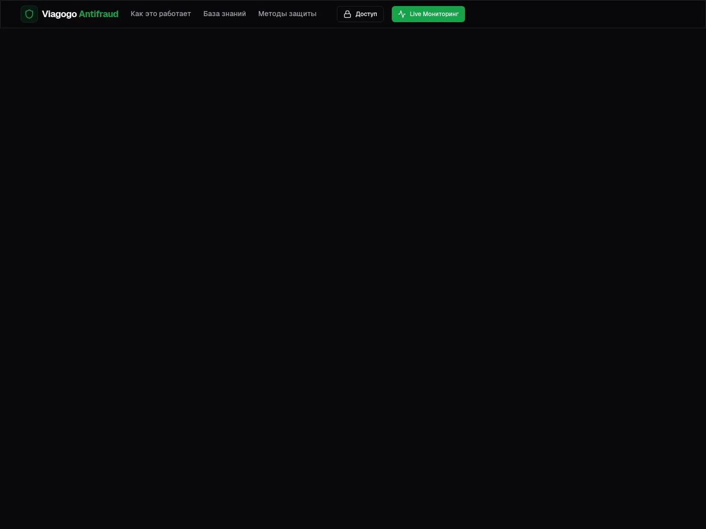 Viagogo Antifraud Explorer