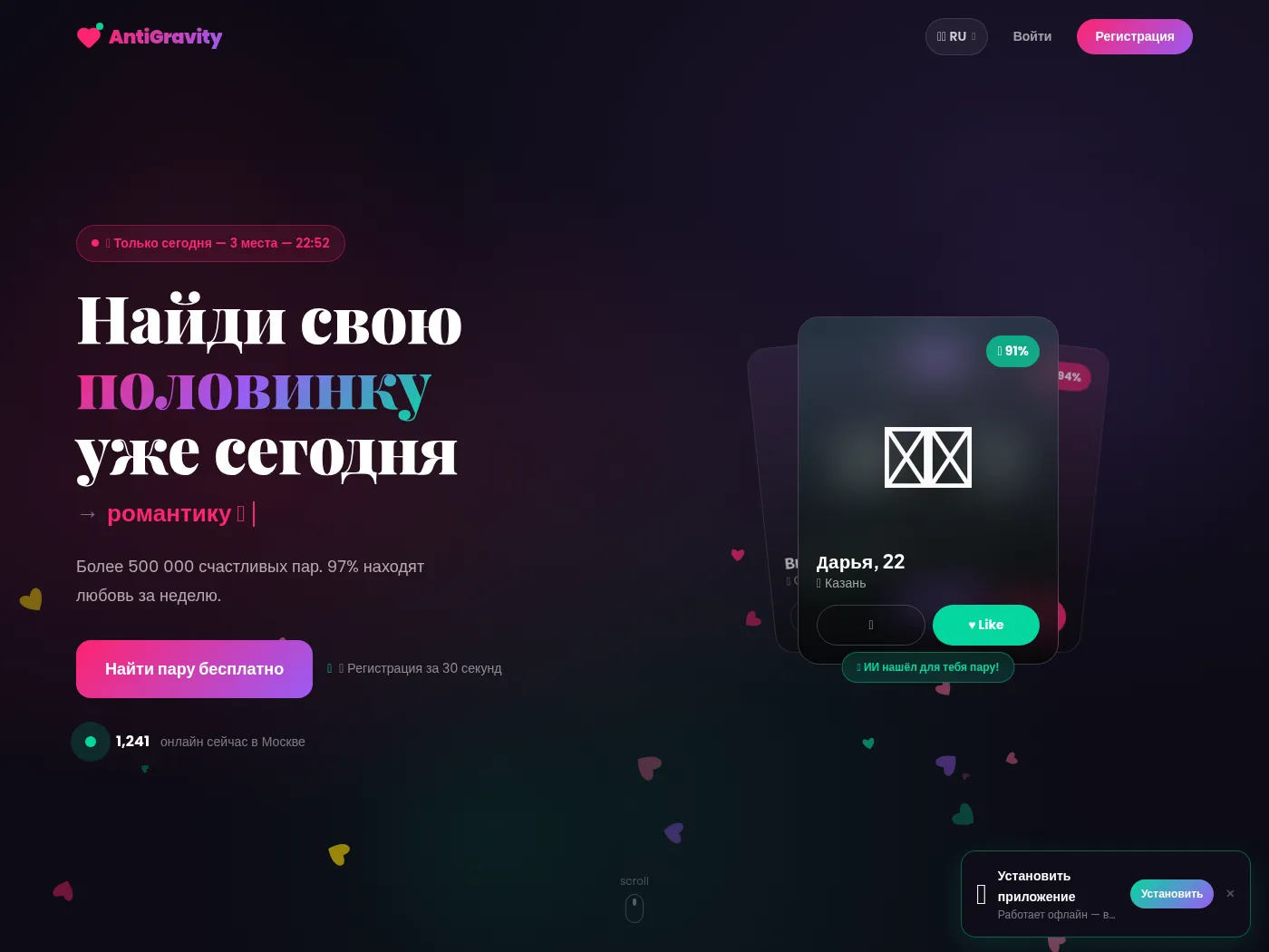 AntiGravity Dating 2026