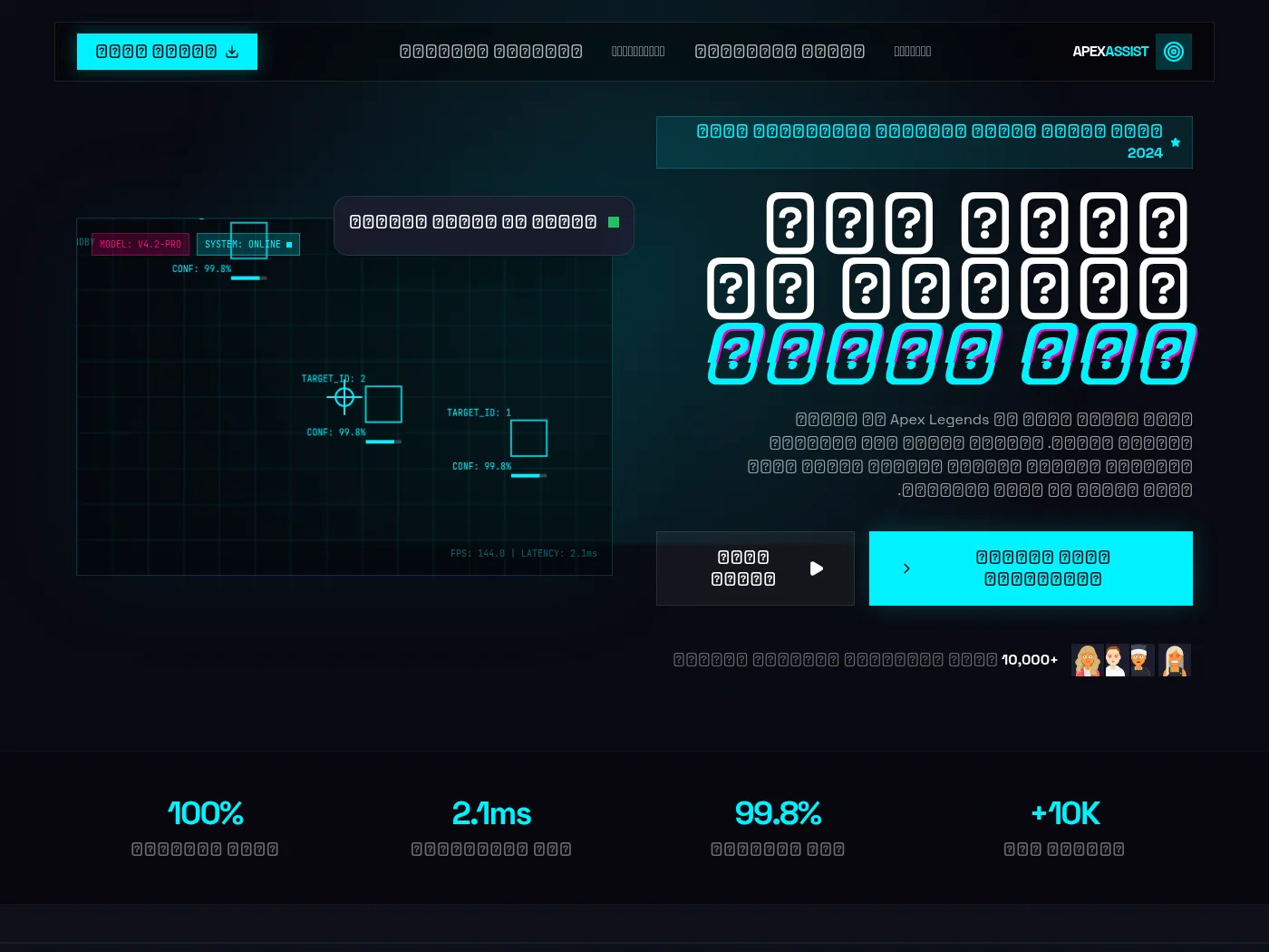 Apex Aim Assistant
