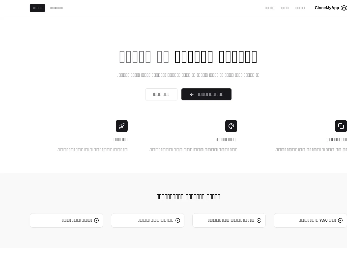 CloneMyApp
