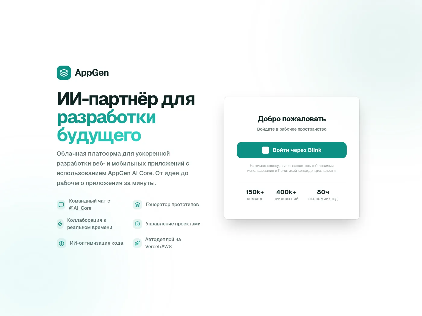 AppGen Team Chat Suite