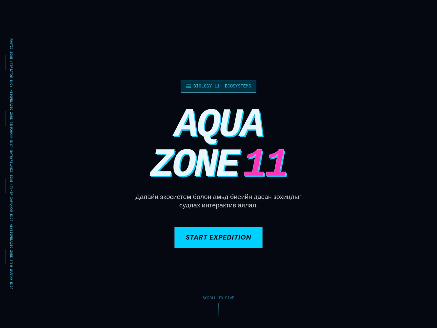 AquaZone Biology Explorer