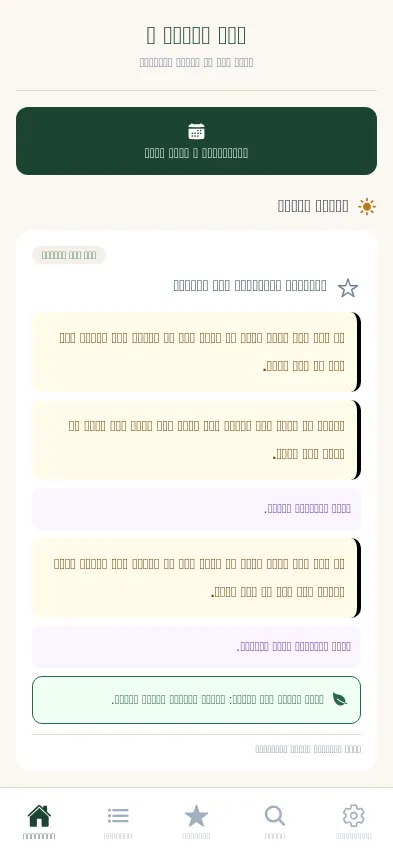 1000 Sunnahs Daily App