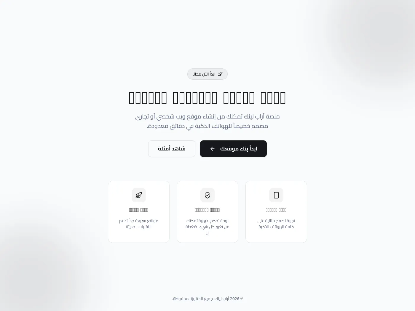 ArabiLink Builder