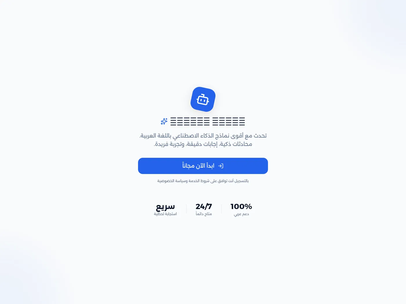 AI Arabic Chat Portal