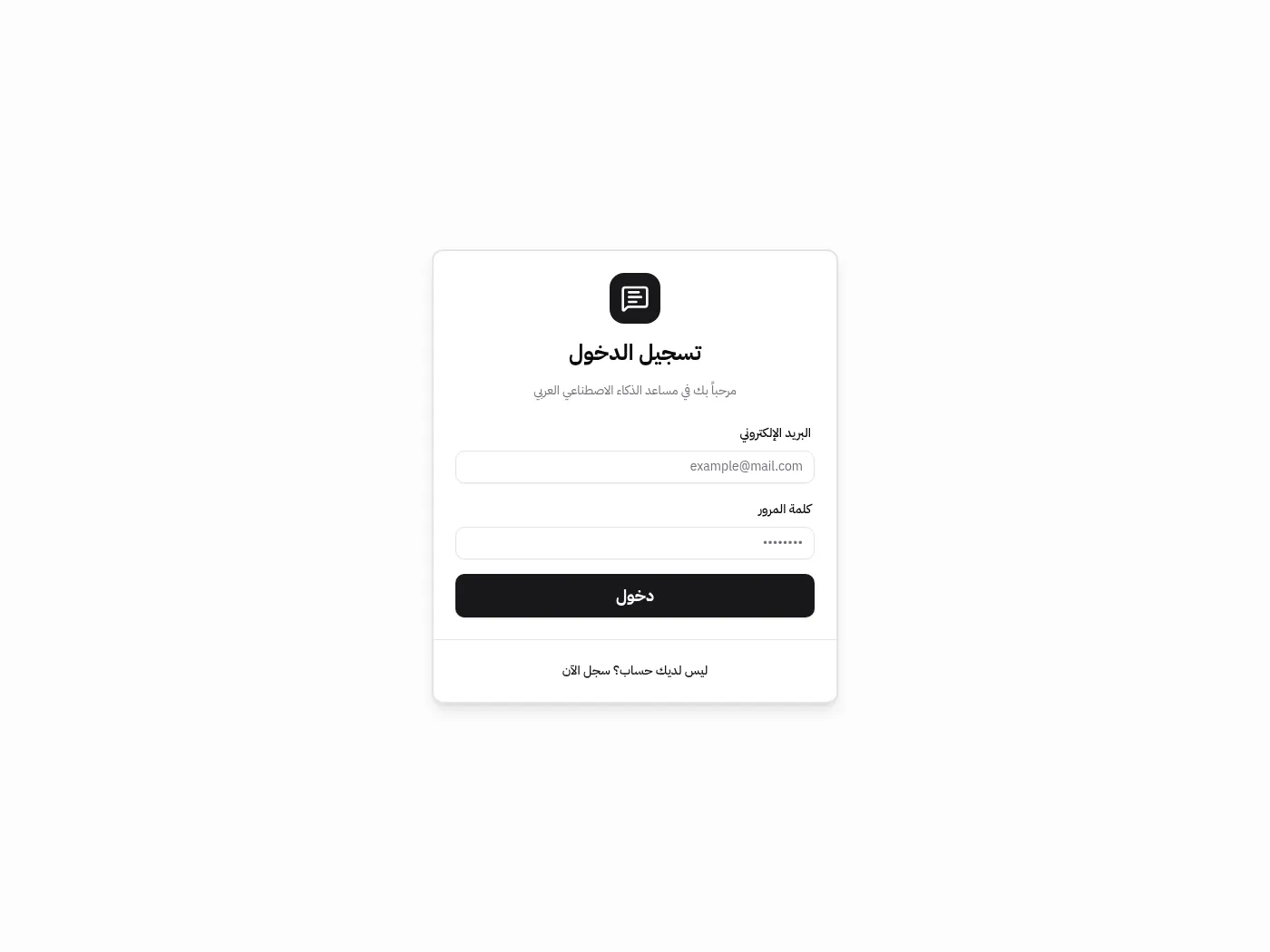 Arabic AI Chat App