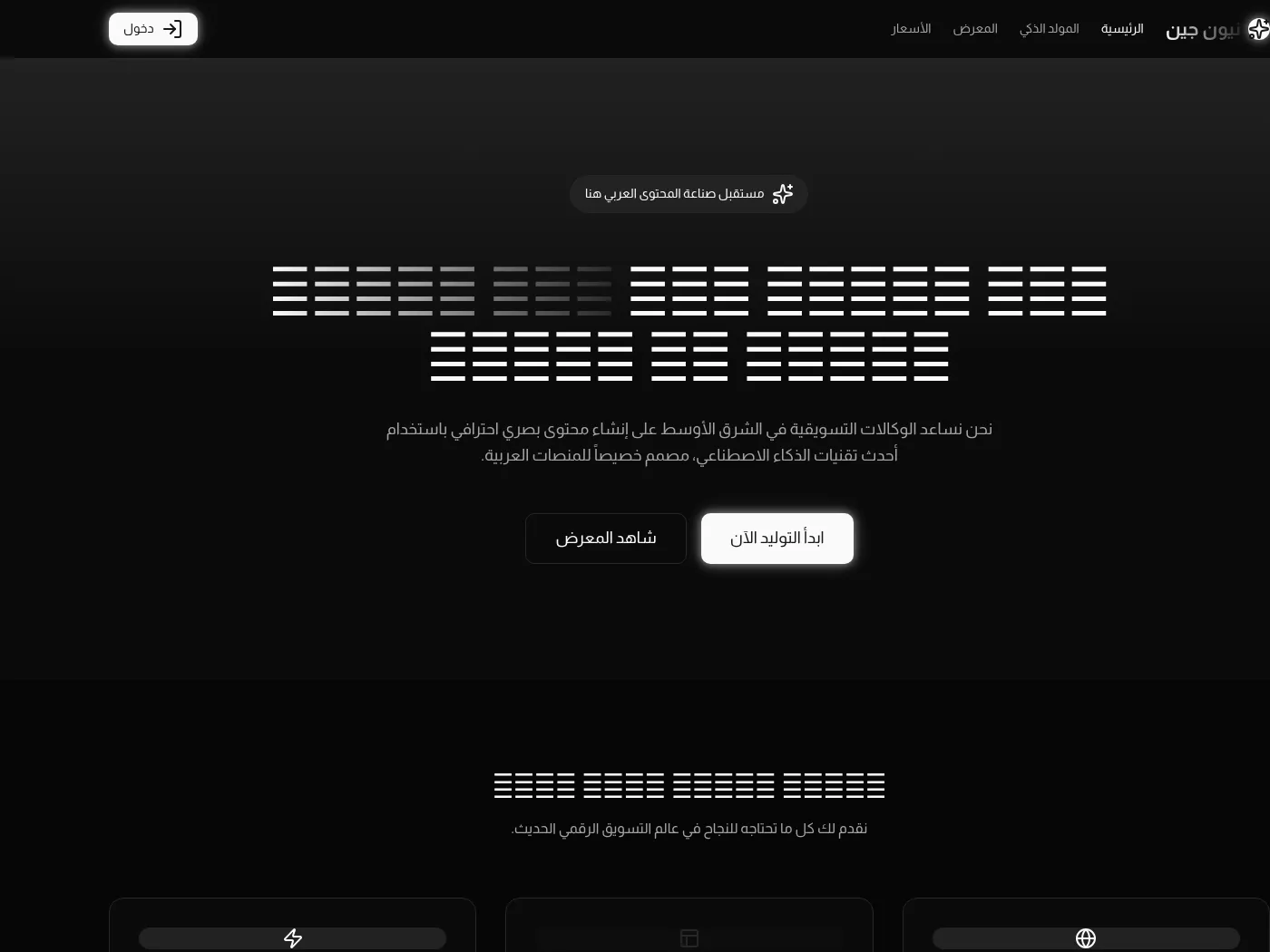 NeonGen Arabic AI Studio