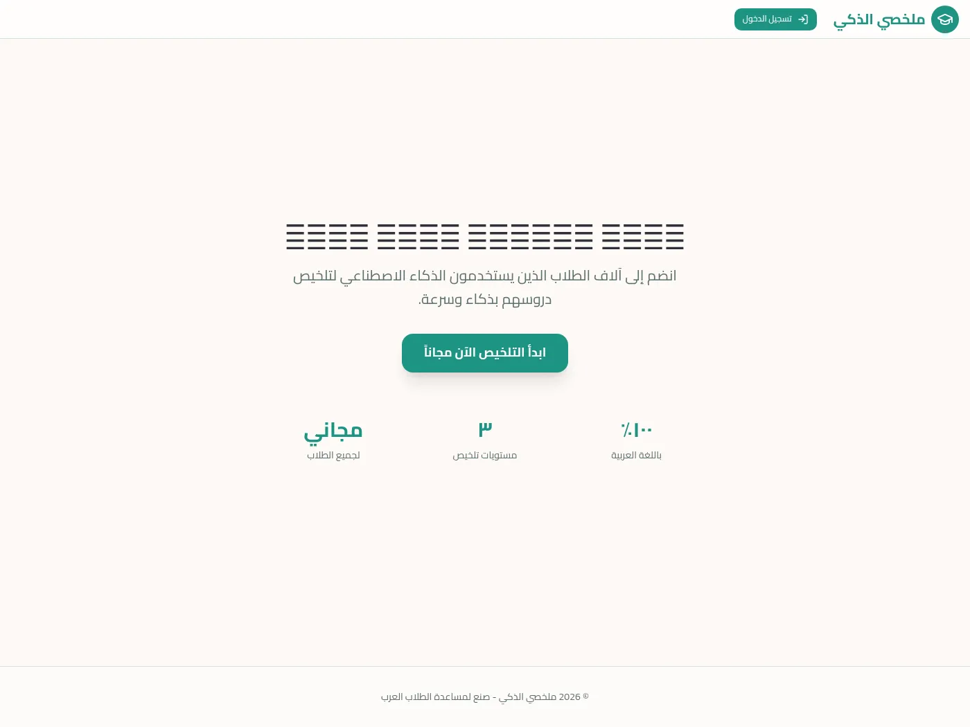 Arabic AI Lesson Summarizer