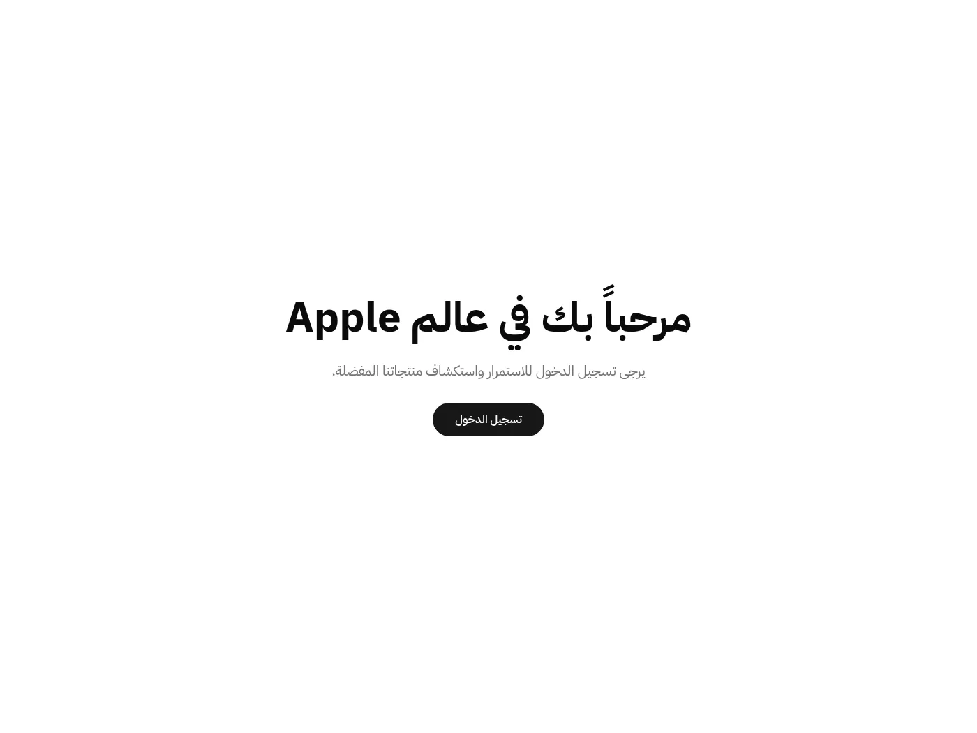 Apple-Level Arabic Web