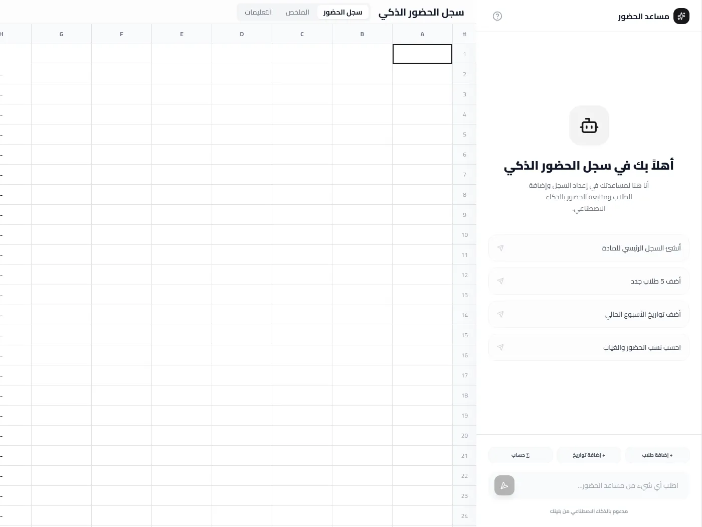 ورقة حضور ذكية بالعربية