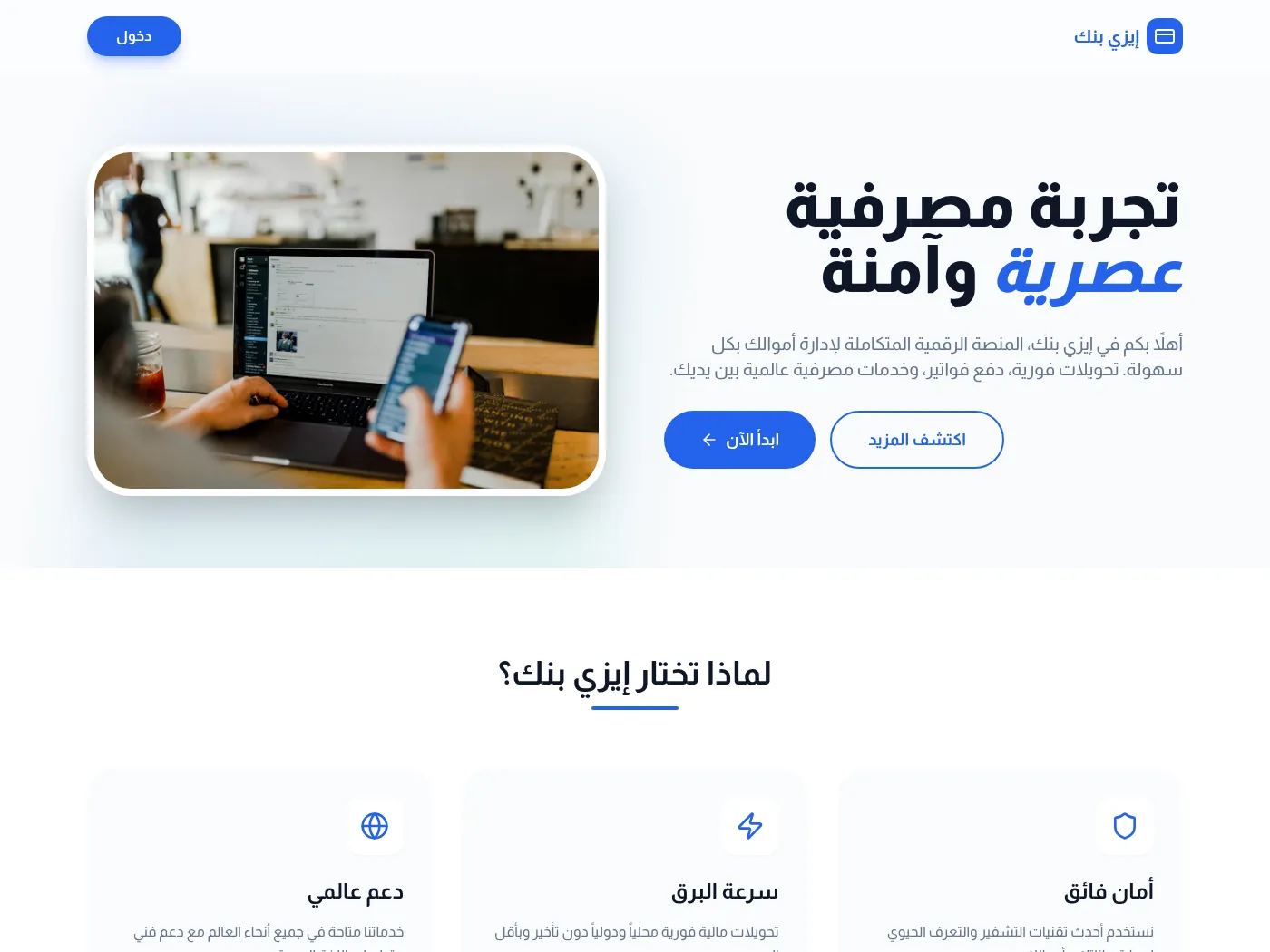 EasyBank Arabic UX