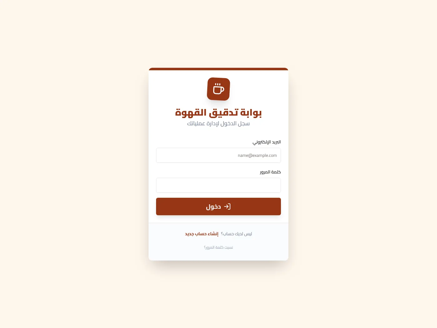 Coffee Audit Portal