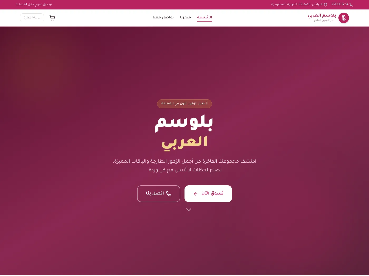 Arabian Blossom Shop