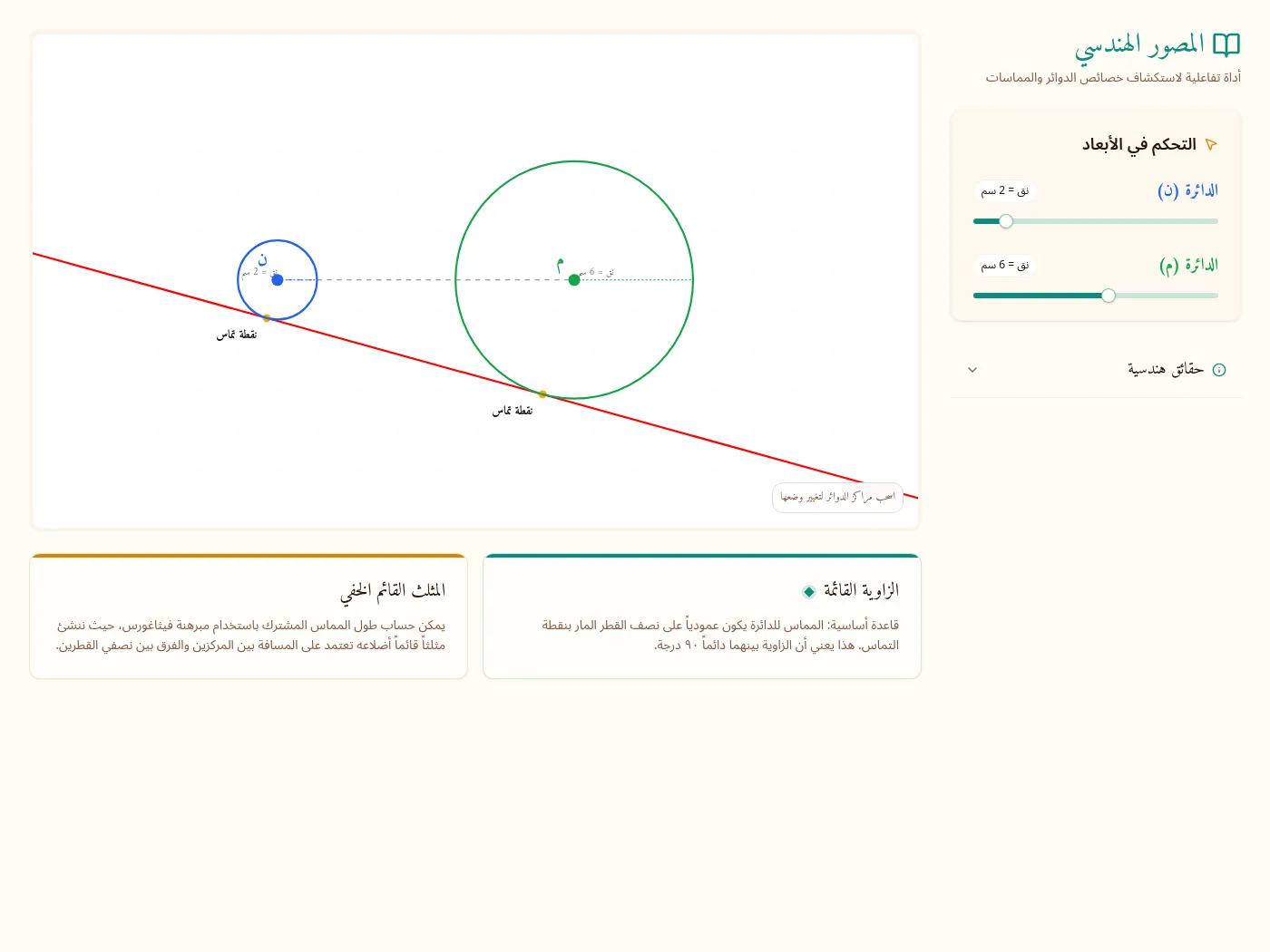 Arabic Geometry Visualizer