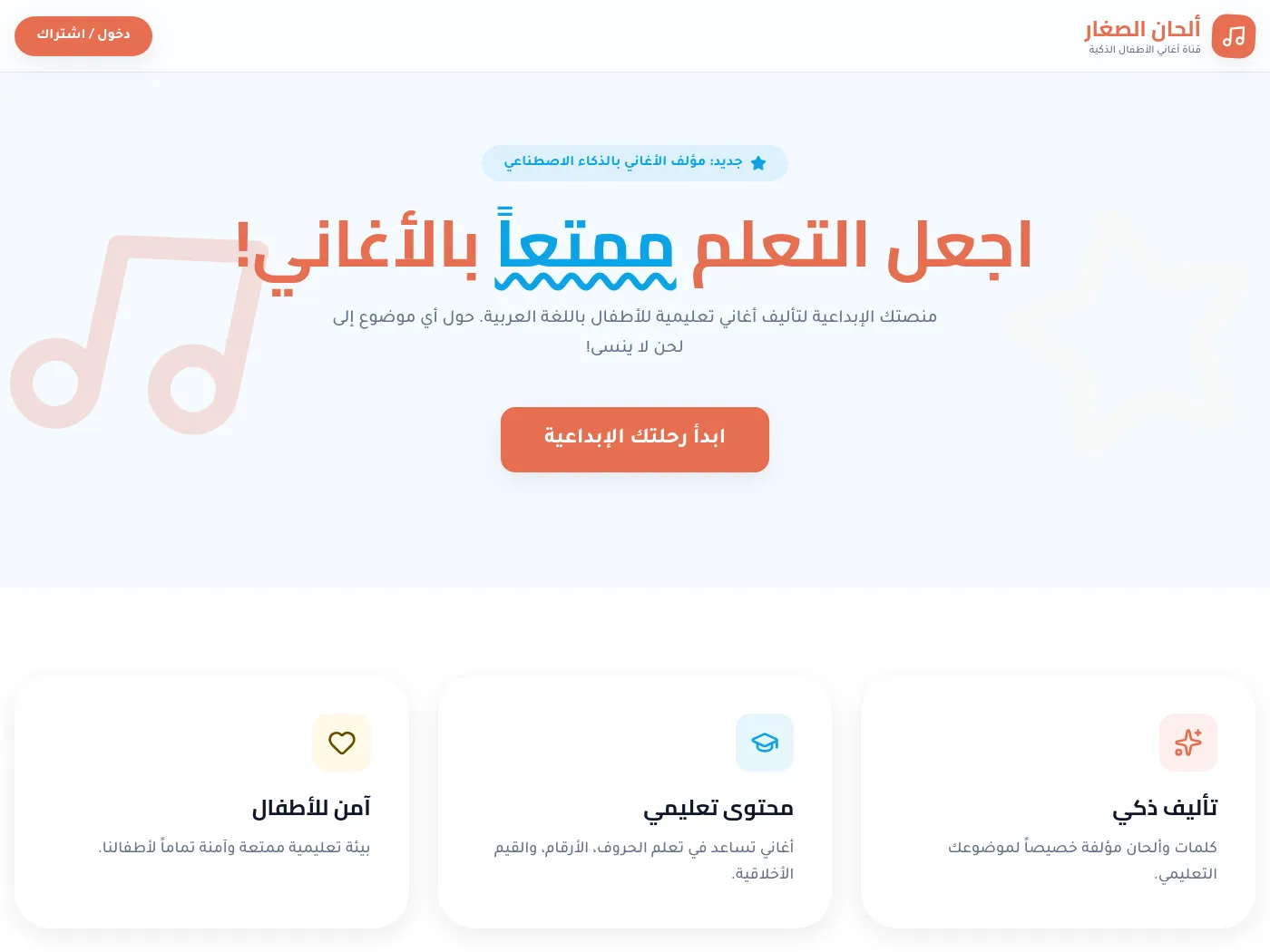 Kids Arabic Songs Channel