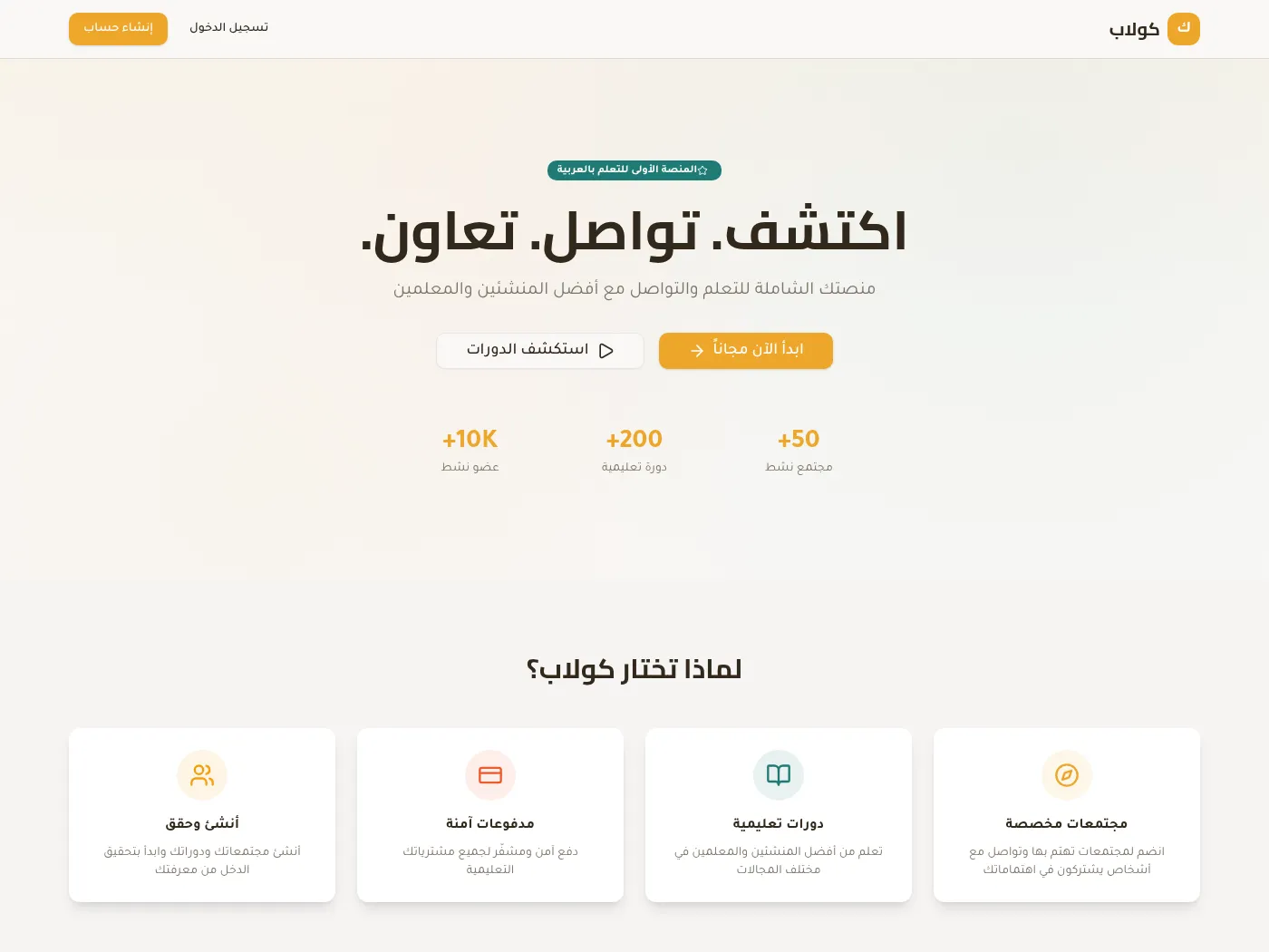 Kollab Arabic Clone