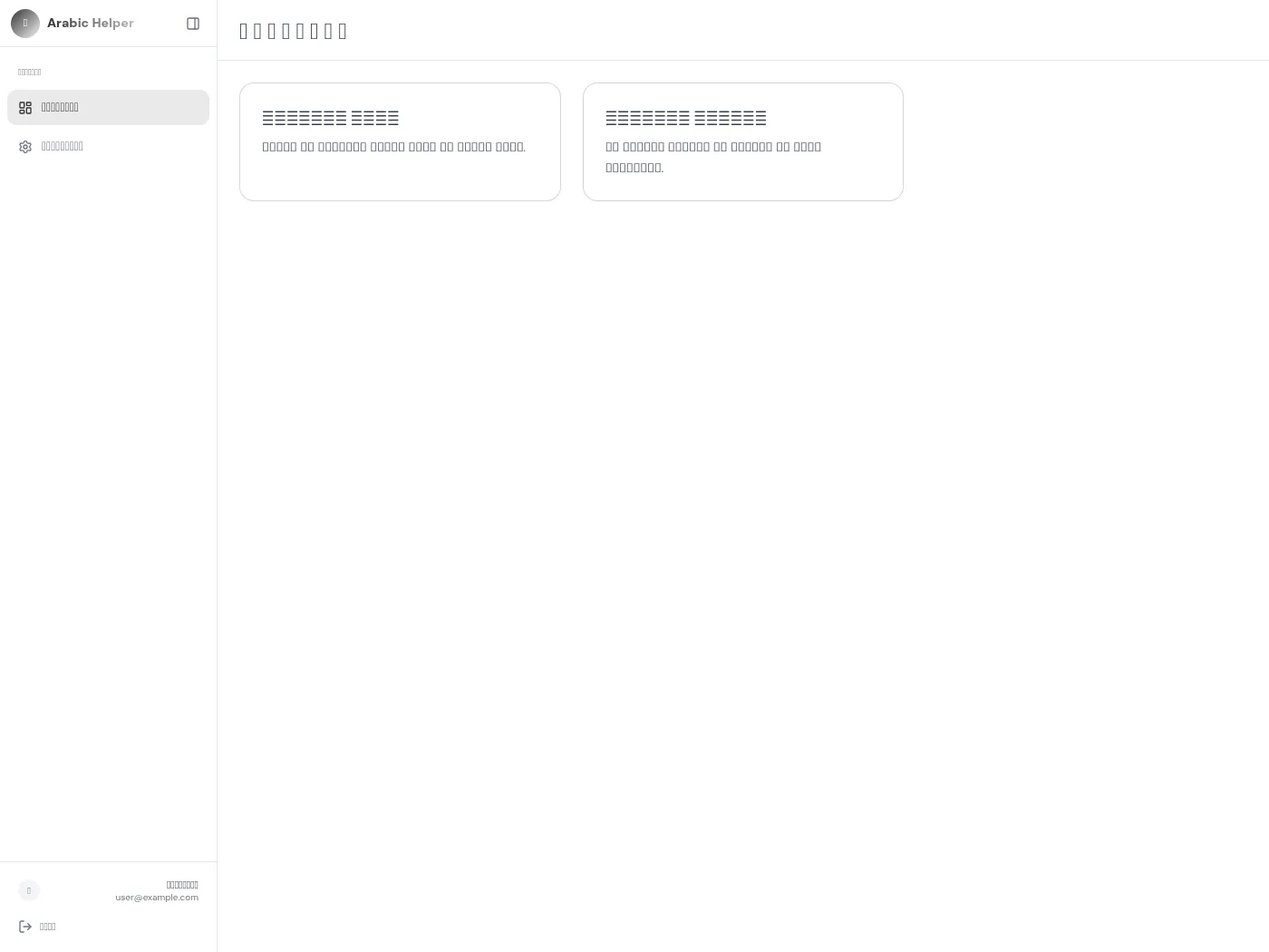 Arabic Language Helper
