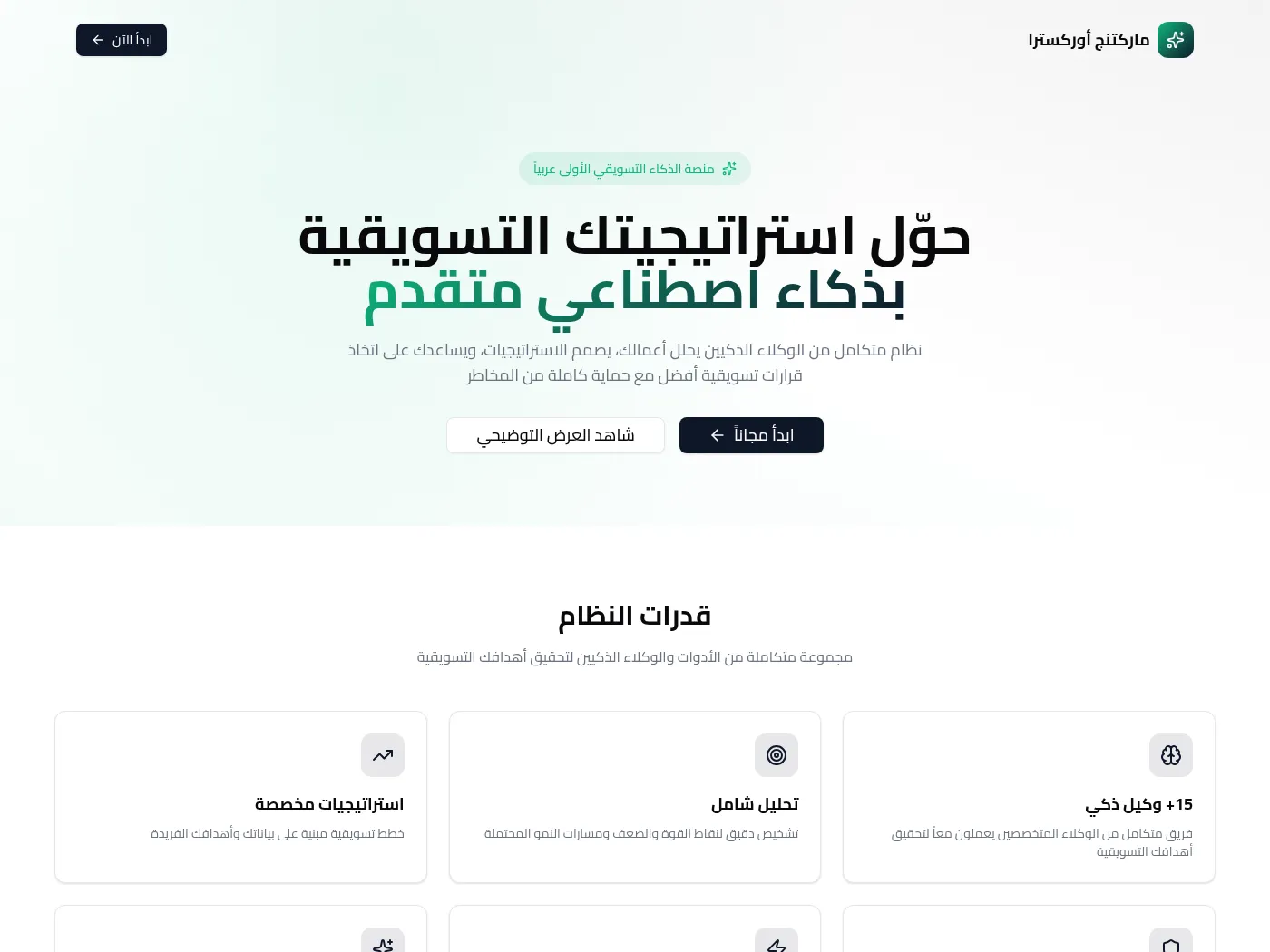 إنتلجنس ماركتنج أوركسترا